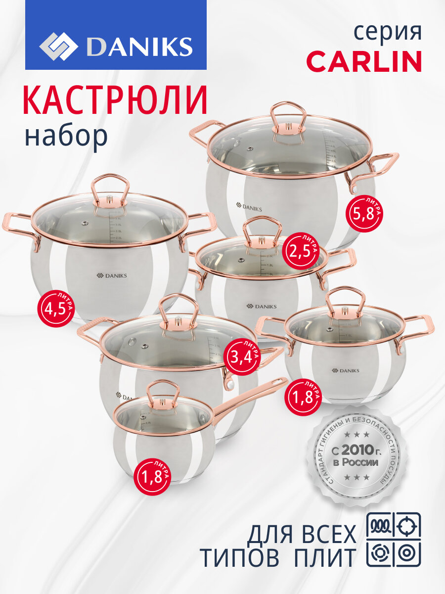 Daniks Набор посуды Карлин 12 предметов, нержавеющая сталь, индукция