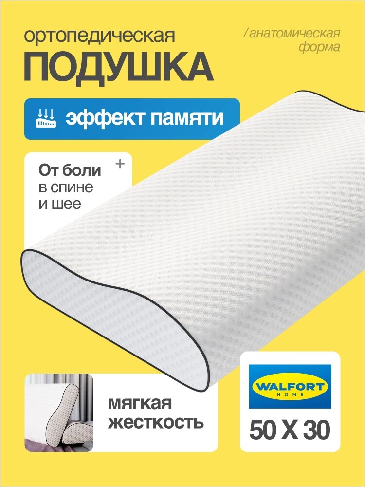 Подушка ортопедическая GAMMA PILLOW PD9, с эффектом памяти, анатомическая, 30x50 см