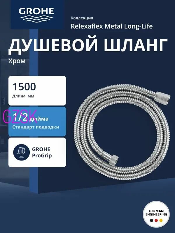 Шланг для душа
