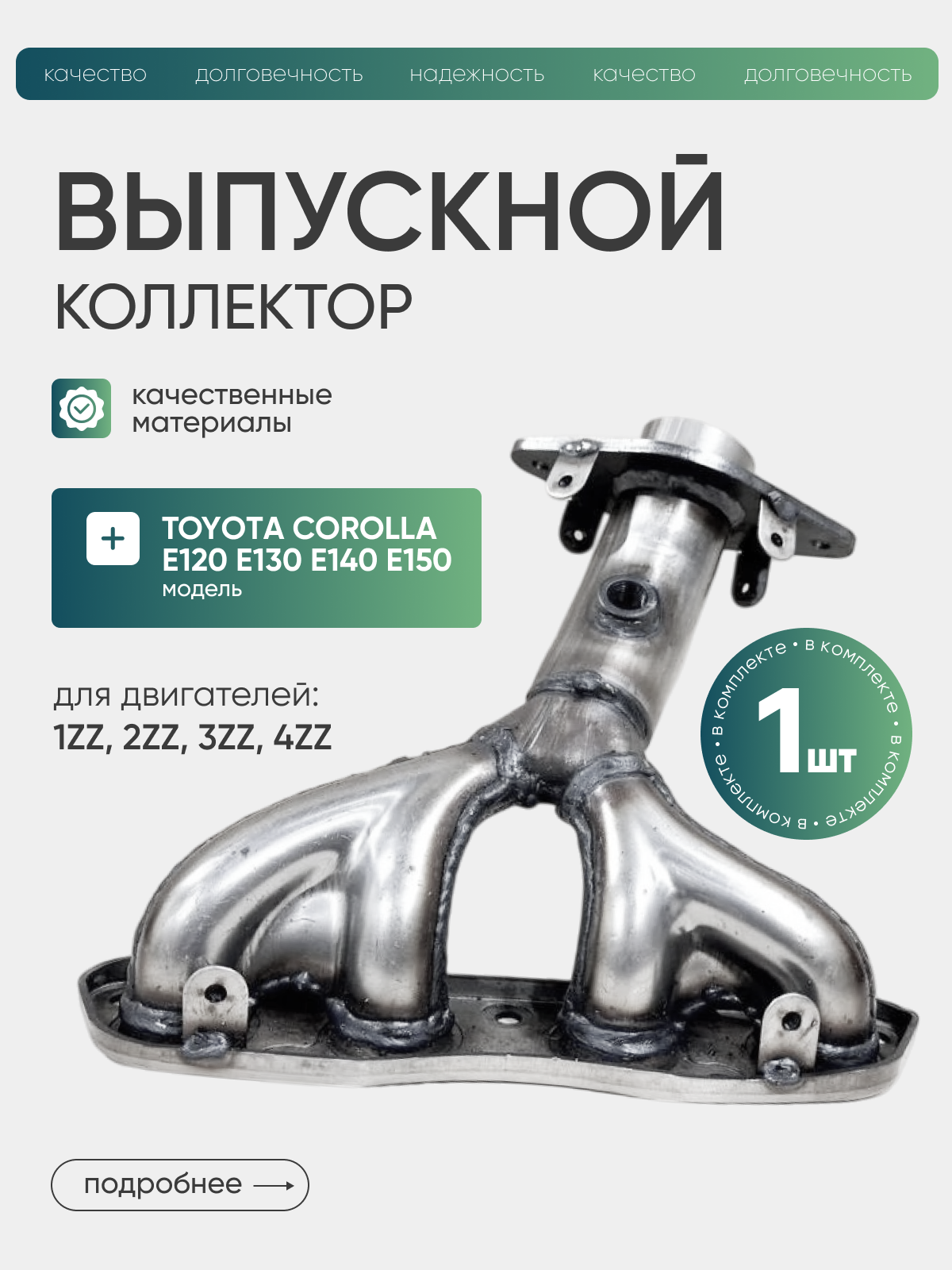 Выпускной коллектор Toyota Corolla 1ZZ, 2ZZ, 3ZZ, 4ZZ тойота королла