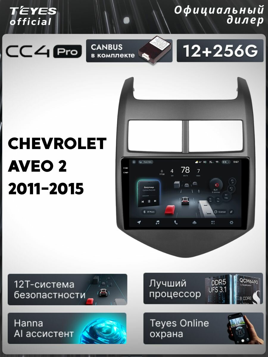 Магнитола Chevrolet Aveo 2 2011-2015 Teyes CC4 Pro 12/256GB, штатная магнитола, 8-ми ядерный процессор, QLED экран, 2 DSP, 4G, Wi-Fi, 2 DIN