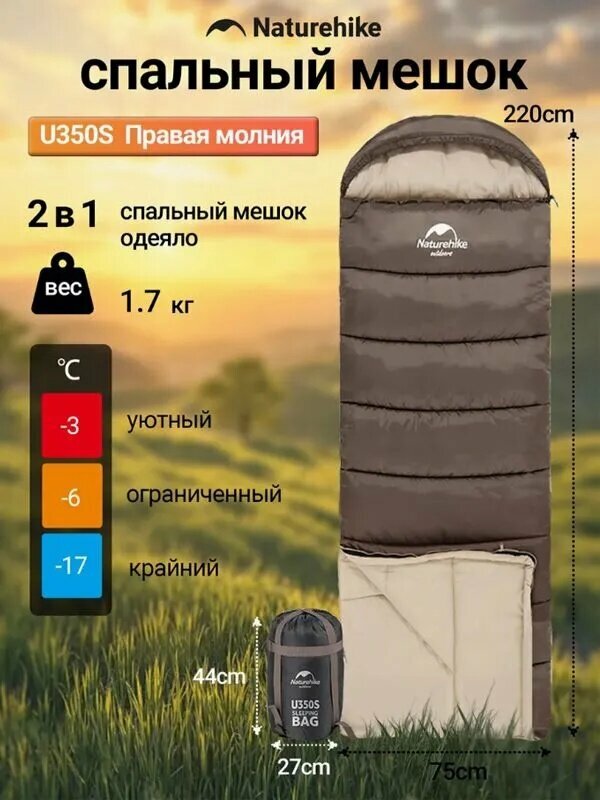 Naturehike туристический Спальный мешок, 220 см