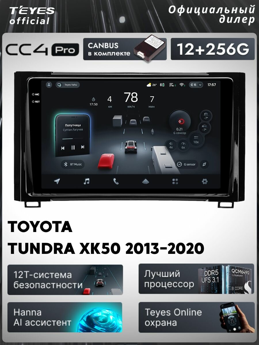 Магнитола Toyota Tundra XK50 2013-2020 Teyes CC4 Pro 12/256GB Тиайс, штатная магнитола, 8-ми ядерный процессор, QLED э