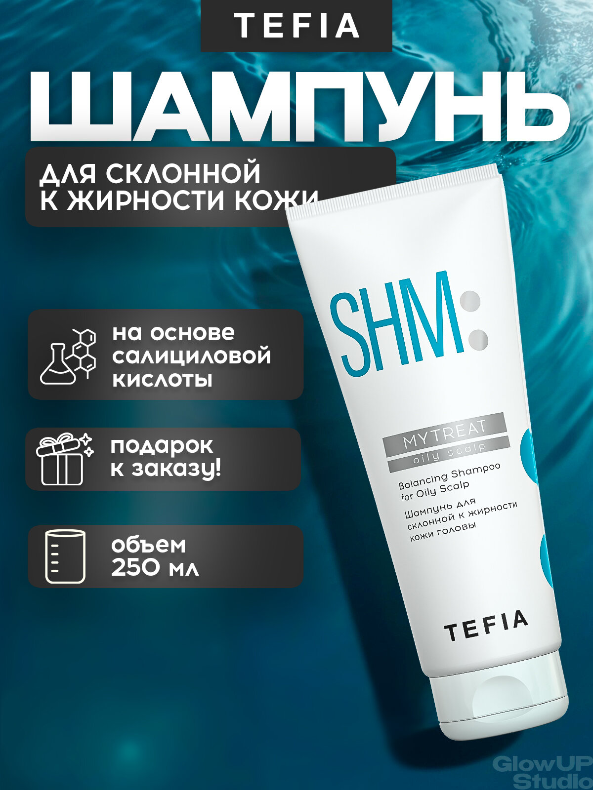 TEFIA Шампунь очищающий для склонной к жирности кожи головы 250мл