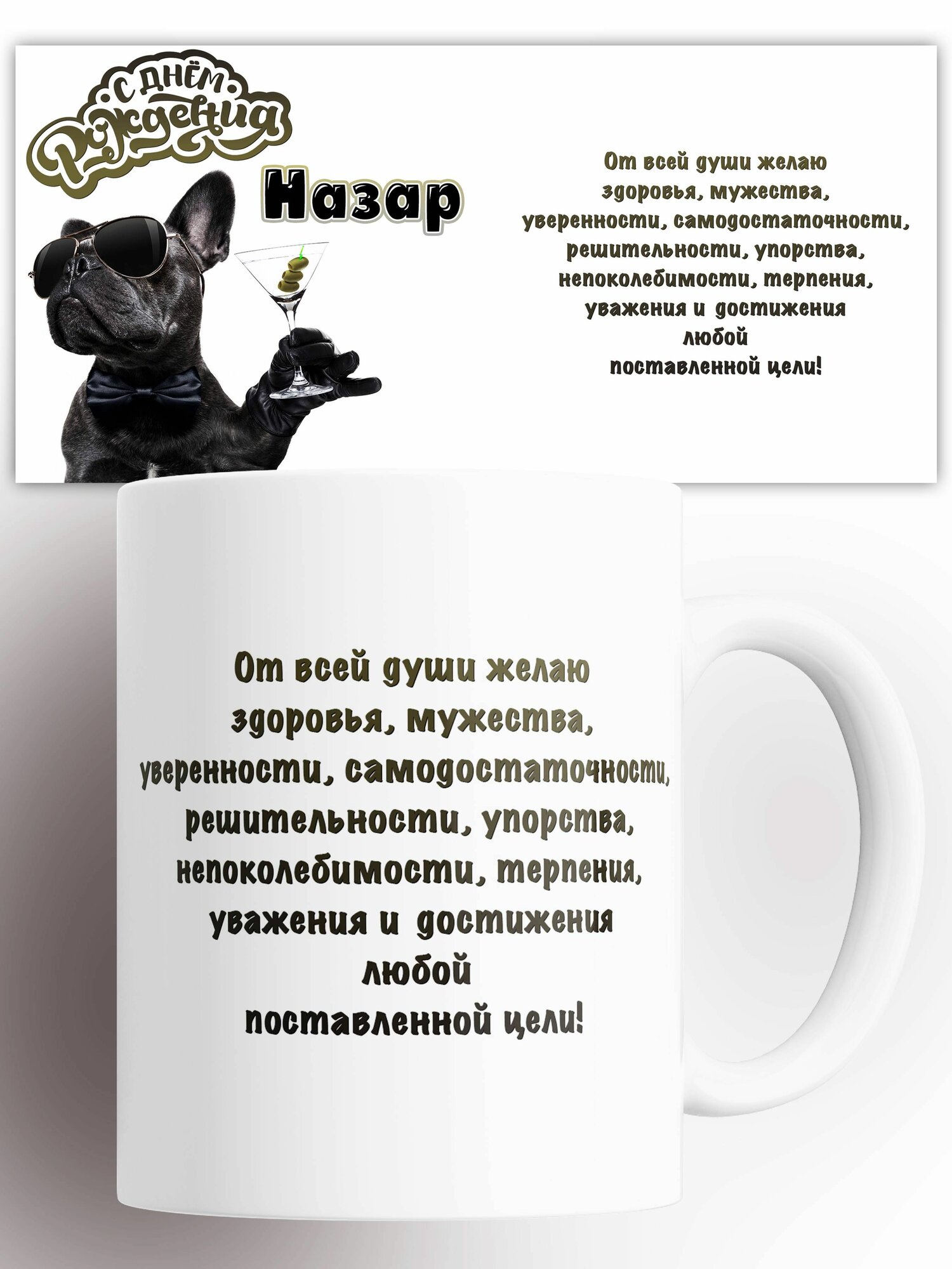 Кружка именная С днем рождения Назар 330 мл