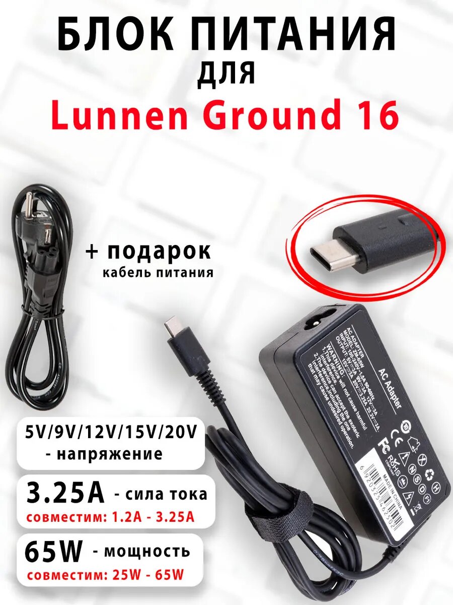 Зарядка для ноутбука Lunnen Ground 16