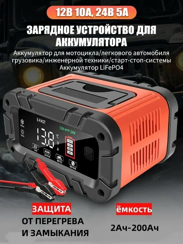 Импульсное зарядное устройство 12V/24V 10A для автомобильных аккумуляторов Автоматическая зарядка, Десульфатация, Защита от перегрузок (2-200Ah)