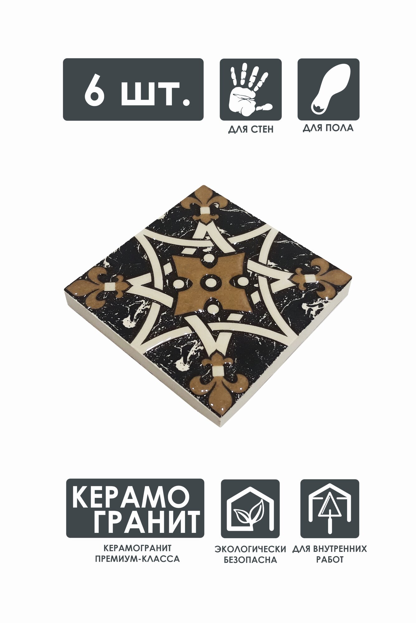 Напольная вставка керамическая 6 шт, 6х6 см, "Астра" ВК 19-Л, "Роскошная мозаика"