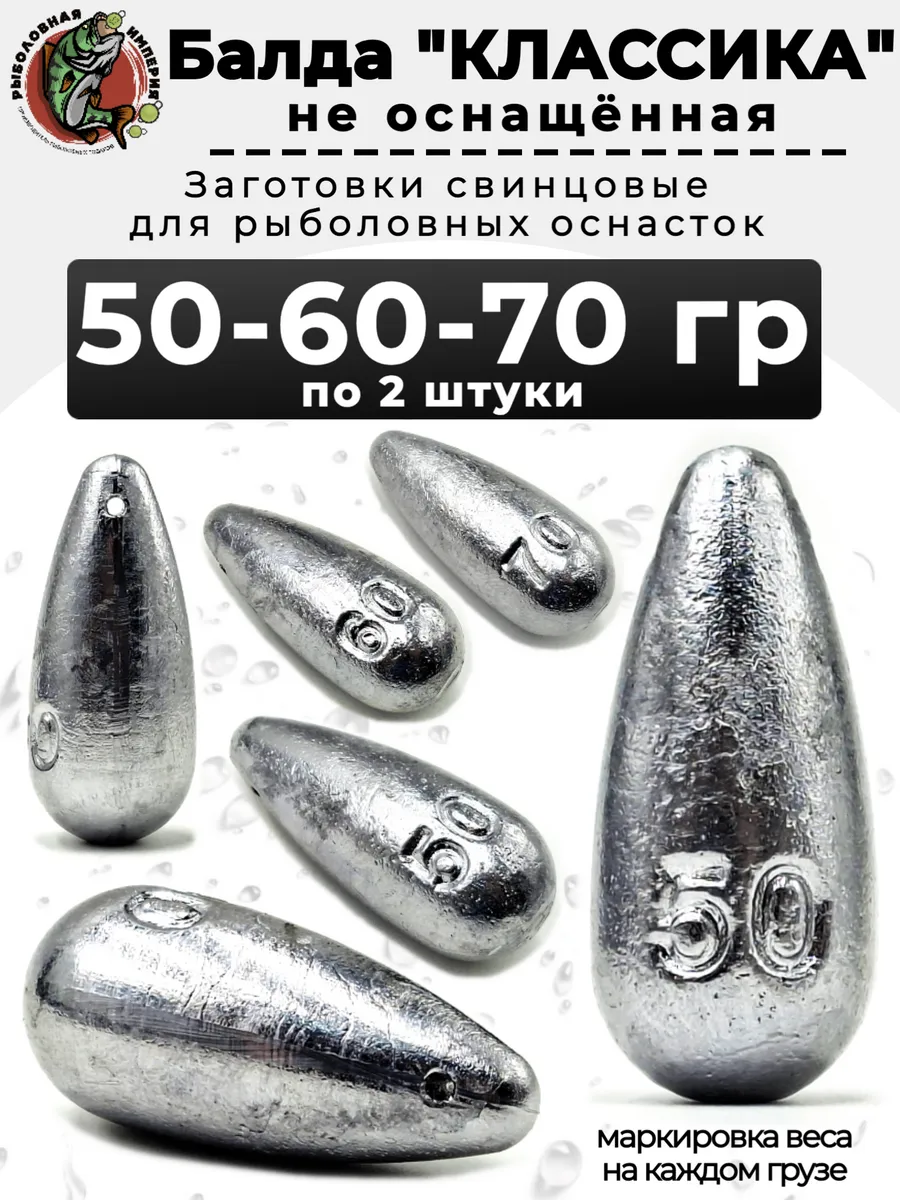 Снасть балда рыболовная на судака и окуня груз 50-60-70 гр