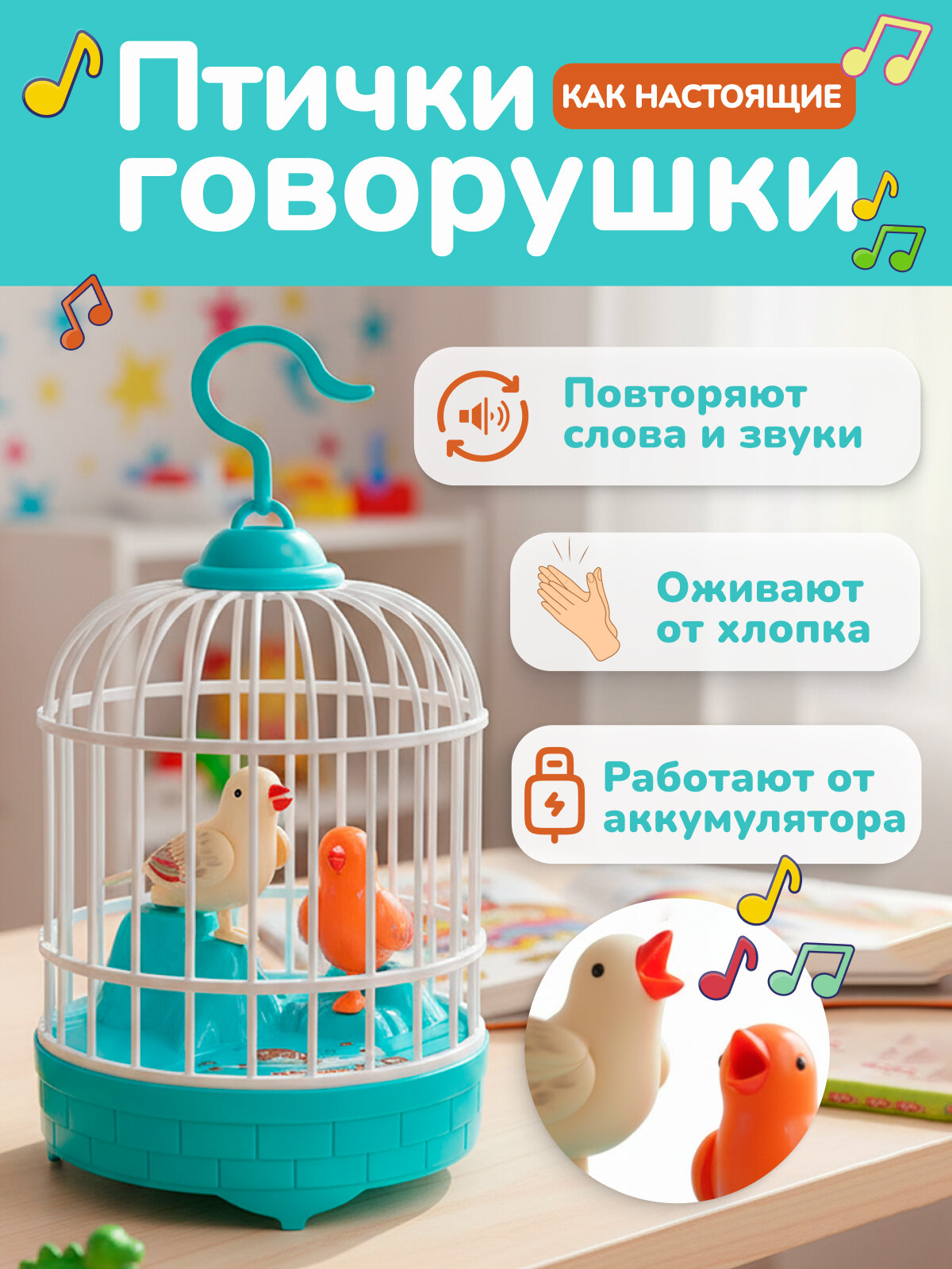 Игрушка повторюшка Птички в голубой клетке на аккумуляторе, поёт, повторяет, подвижные крылья и клюв, USB шнур