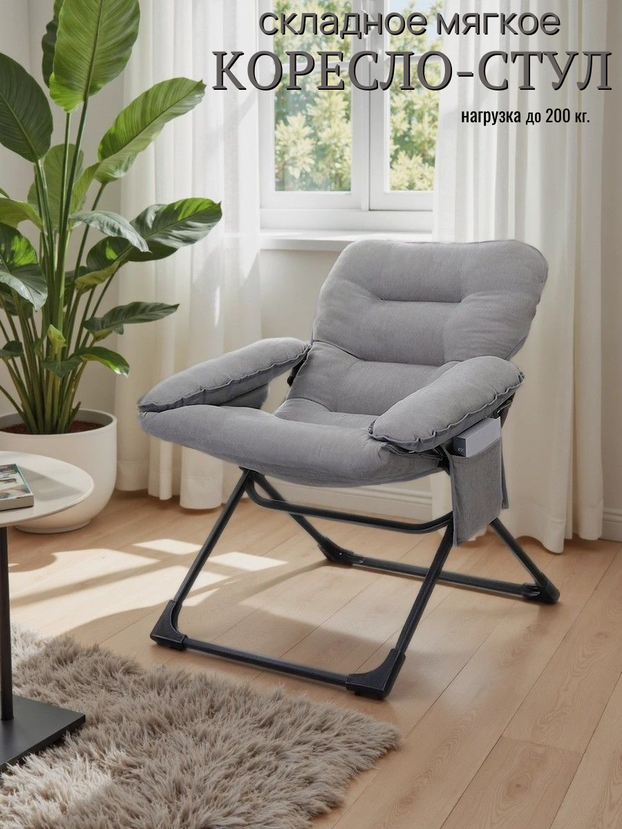 Кресло-стул, складное, мягкое, высокая спинка, нагрузка до 200 кг, цвет серый