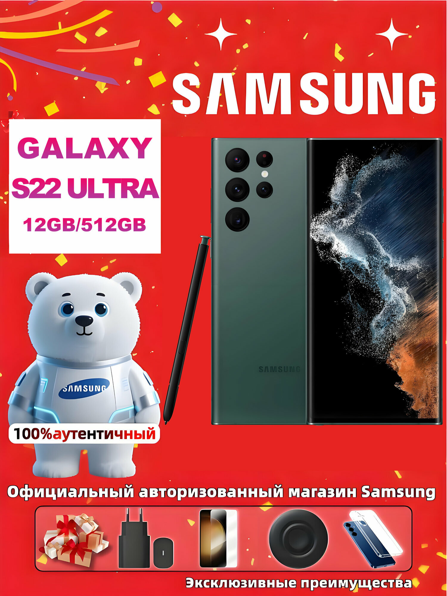 Смартфон Samsung Galaxy S22 Ultra 12/512 ГБ, S Pen,5000 мА·чзеленый Exynos 2200
