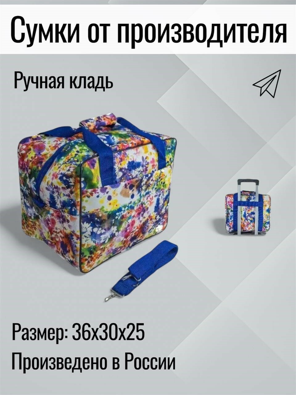 Сумка дорожная 