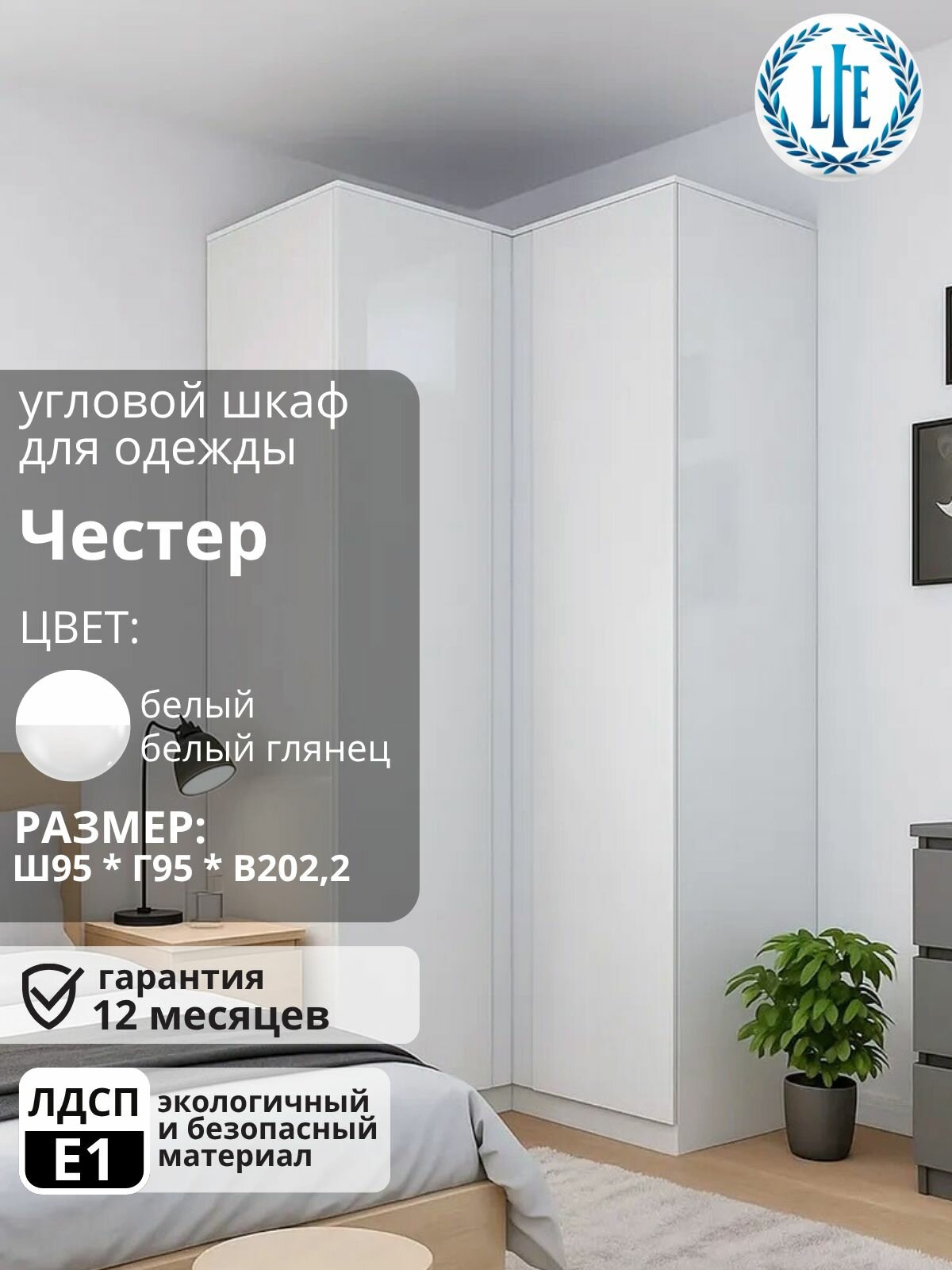 Шкаф угловой распашной для одежды Честер белый/белый глянец (от угла по задней стенке 95/95 см)