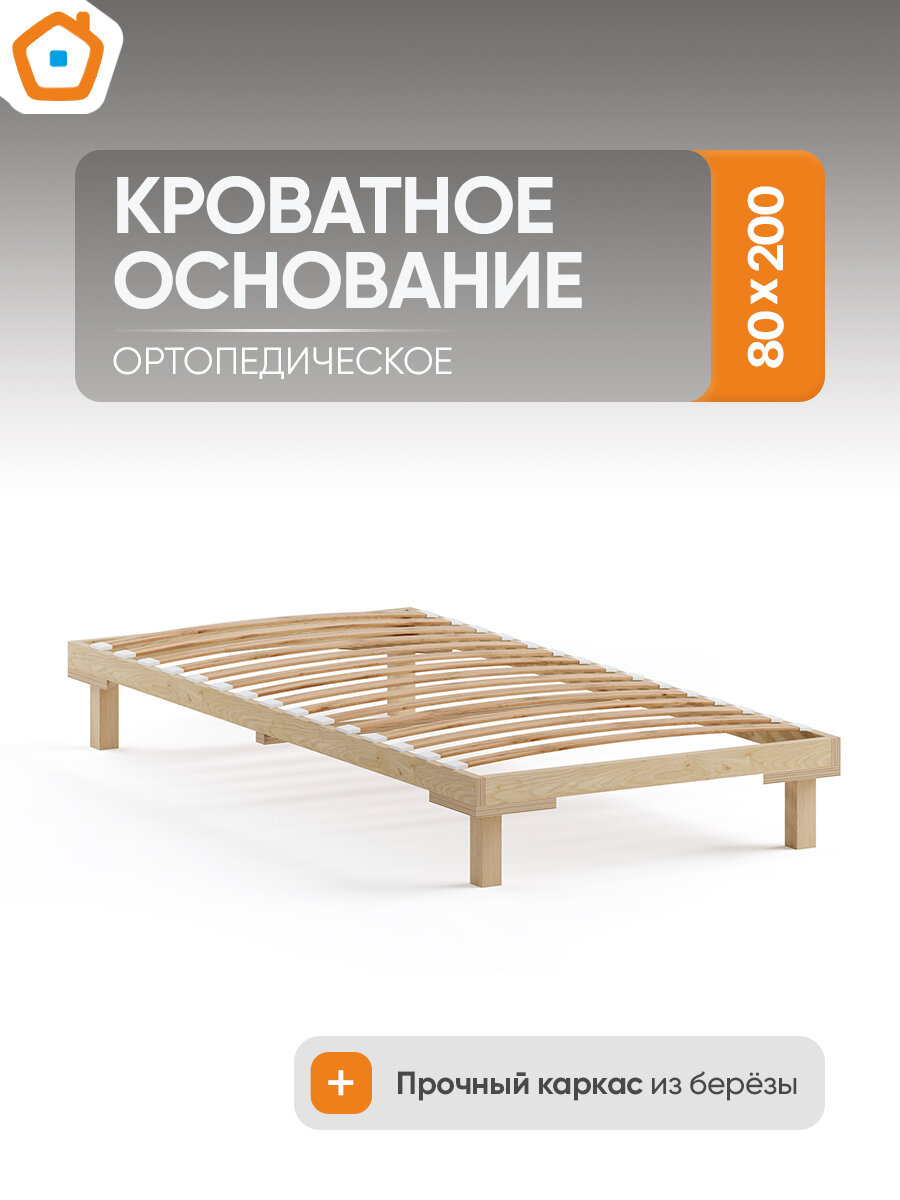 Основание для кровати ДомаКлёво 80х200 см деревянное, односпальное, каркас кровати, без покрытия