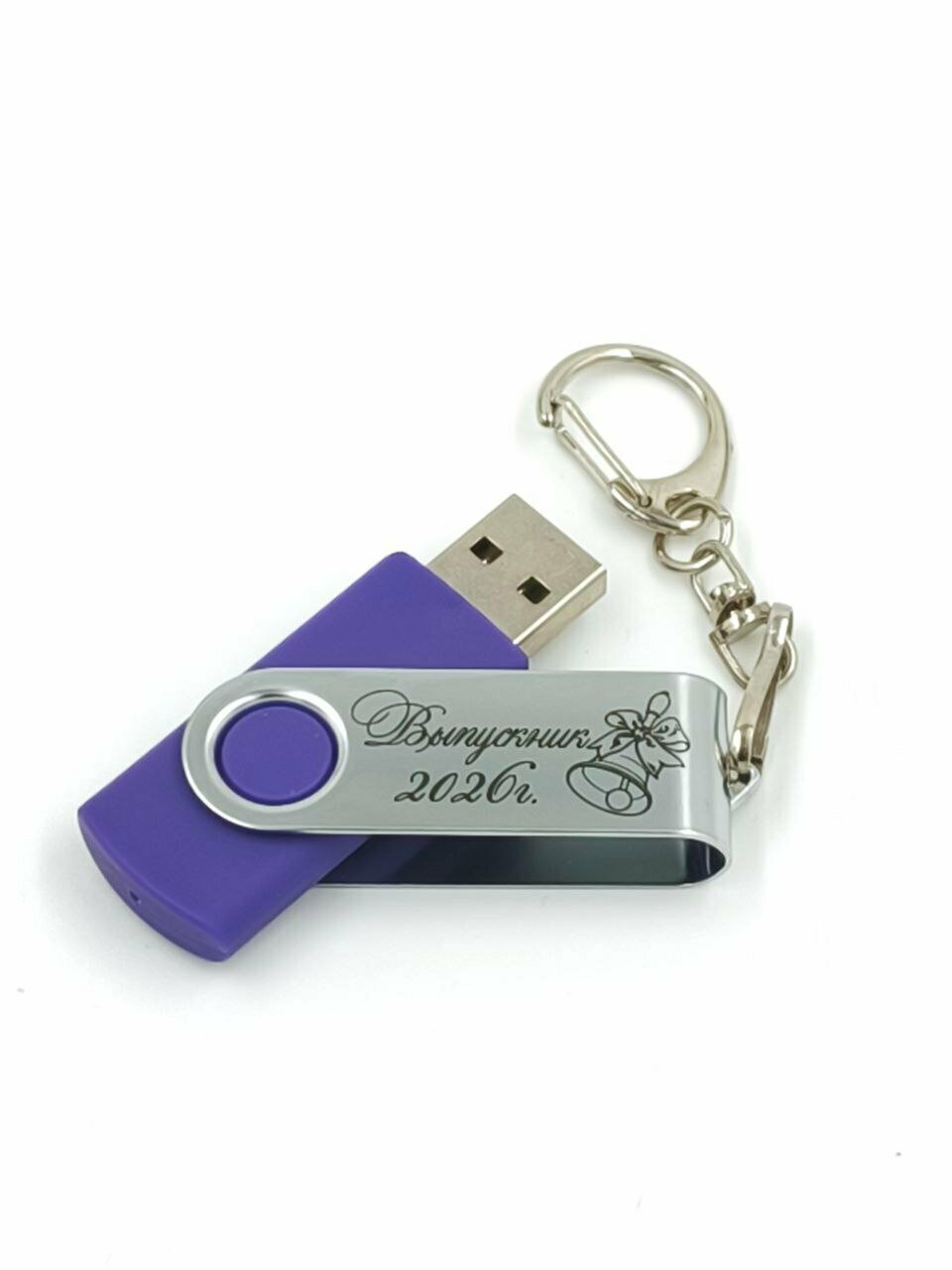 Выпускник 2026 подарочный USB-flash-накопитель для школьника сиреневый 8GB