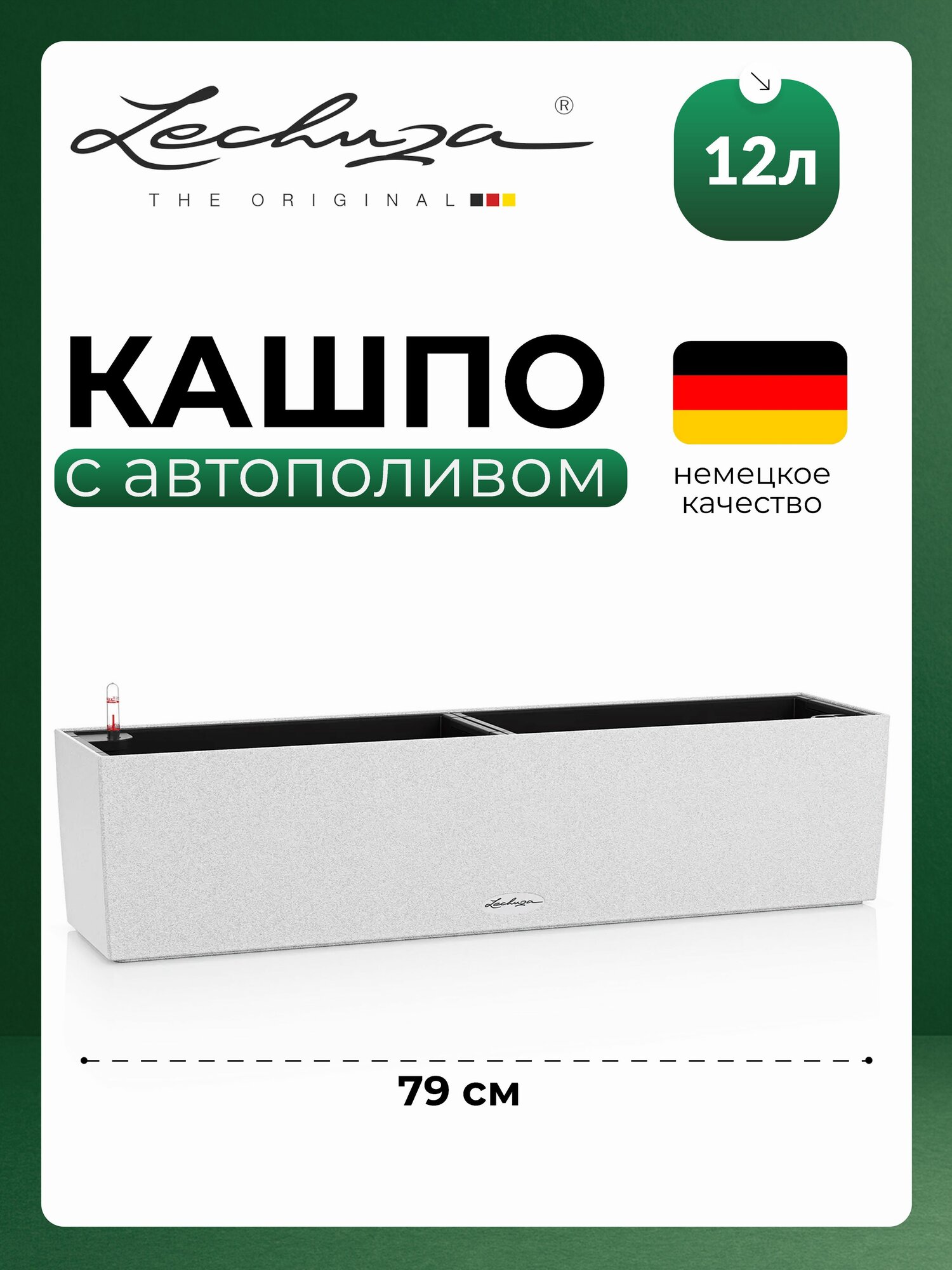 Кашпо для цветов с автополивом Lechuza BALCONERA Stone