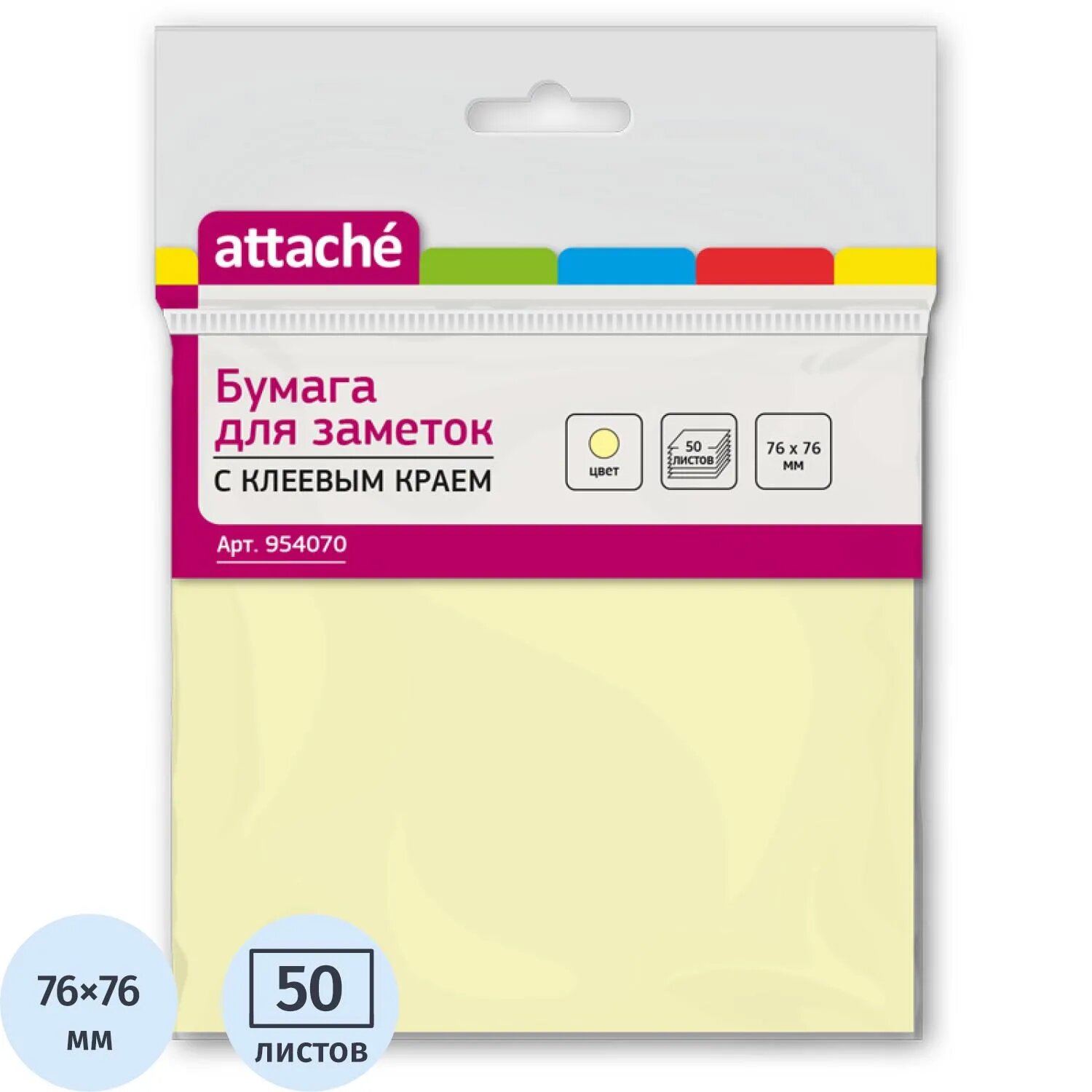 Стикеры ATTACHE с клеев. краем 76х76 желтый 50л