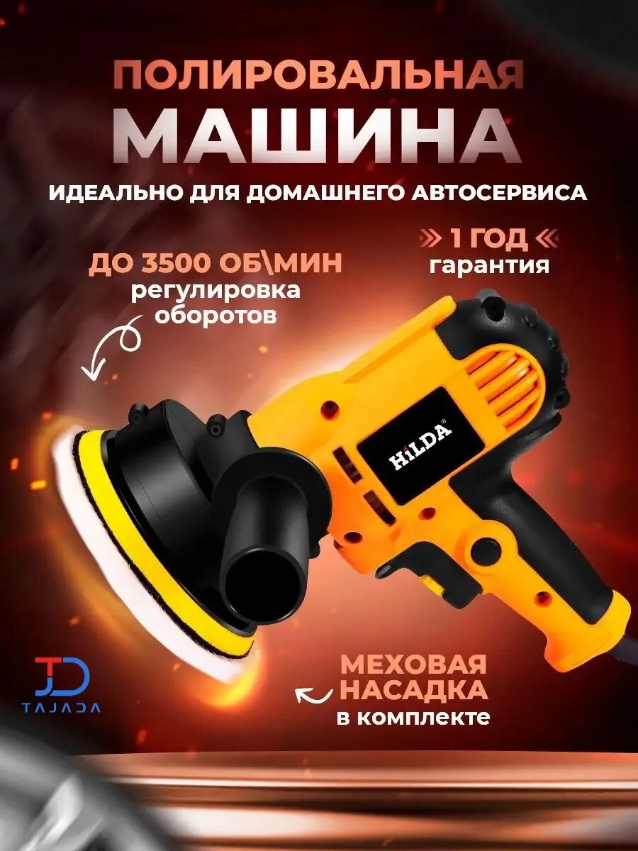 Полировальная машинка, шлифмашина