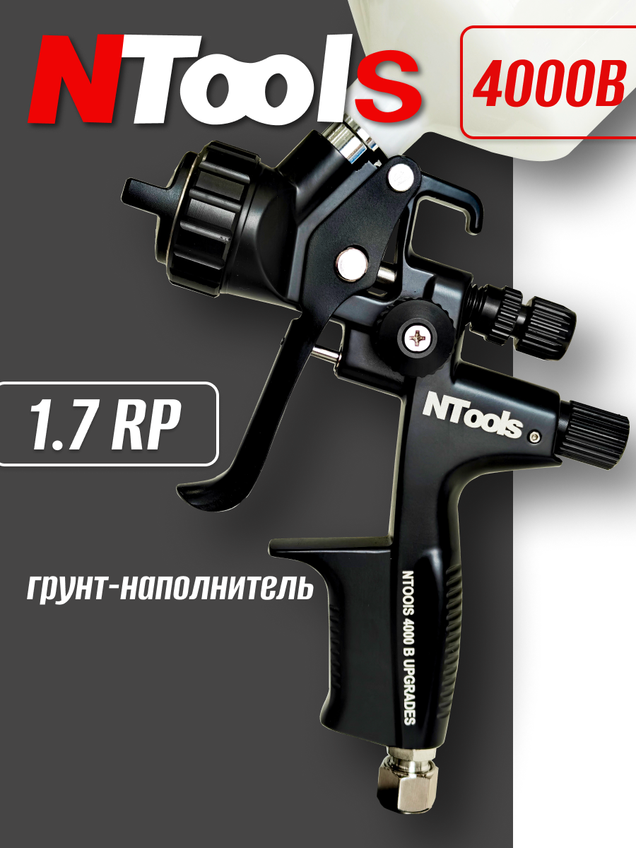Краскопульт пневматический для компрессора Ntools 4000B 1.7 RP (LVLP)