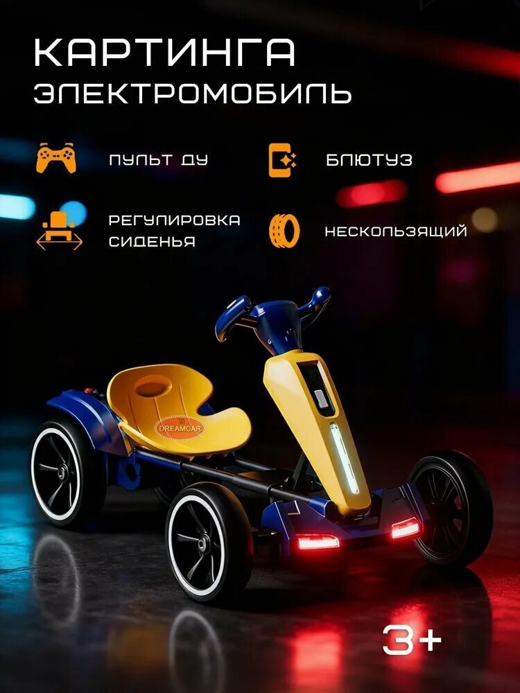 Детский электро-карт с пультомСкладной, подходит для детей в возрасте от 3 до 12 лет, Желтый цвет