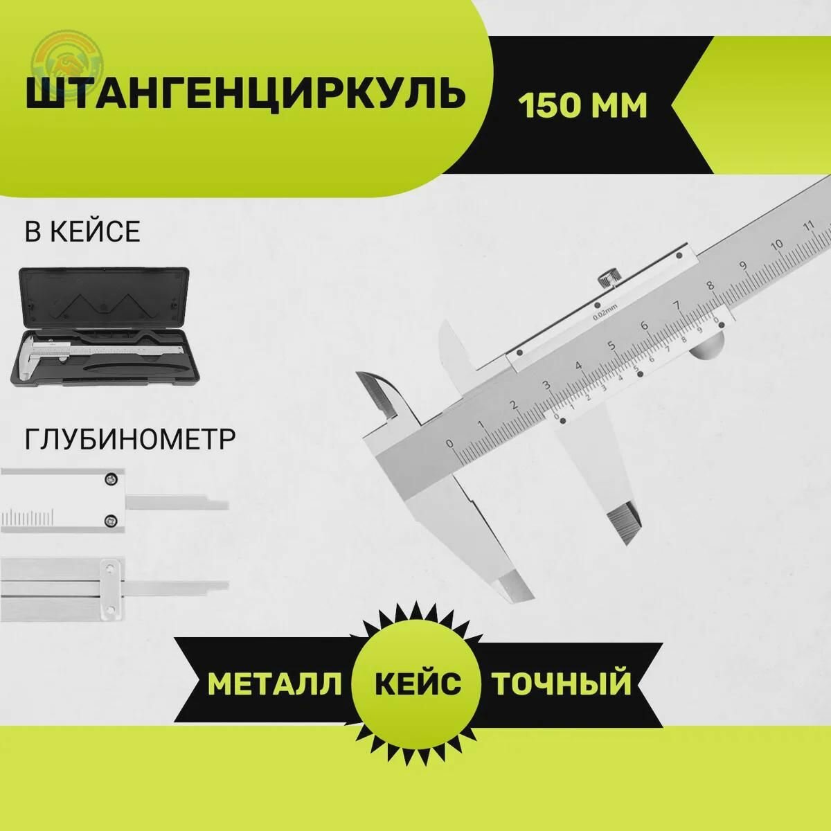 Штангенциркуль 0-150 мм, точный механический инструмент для измерения деталей, углеродистая сталь, в кейсе