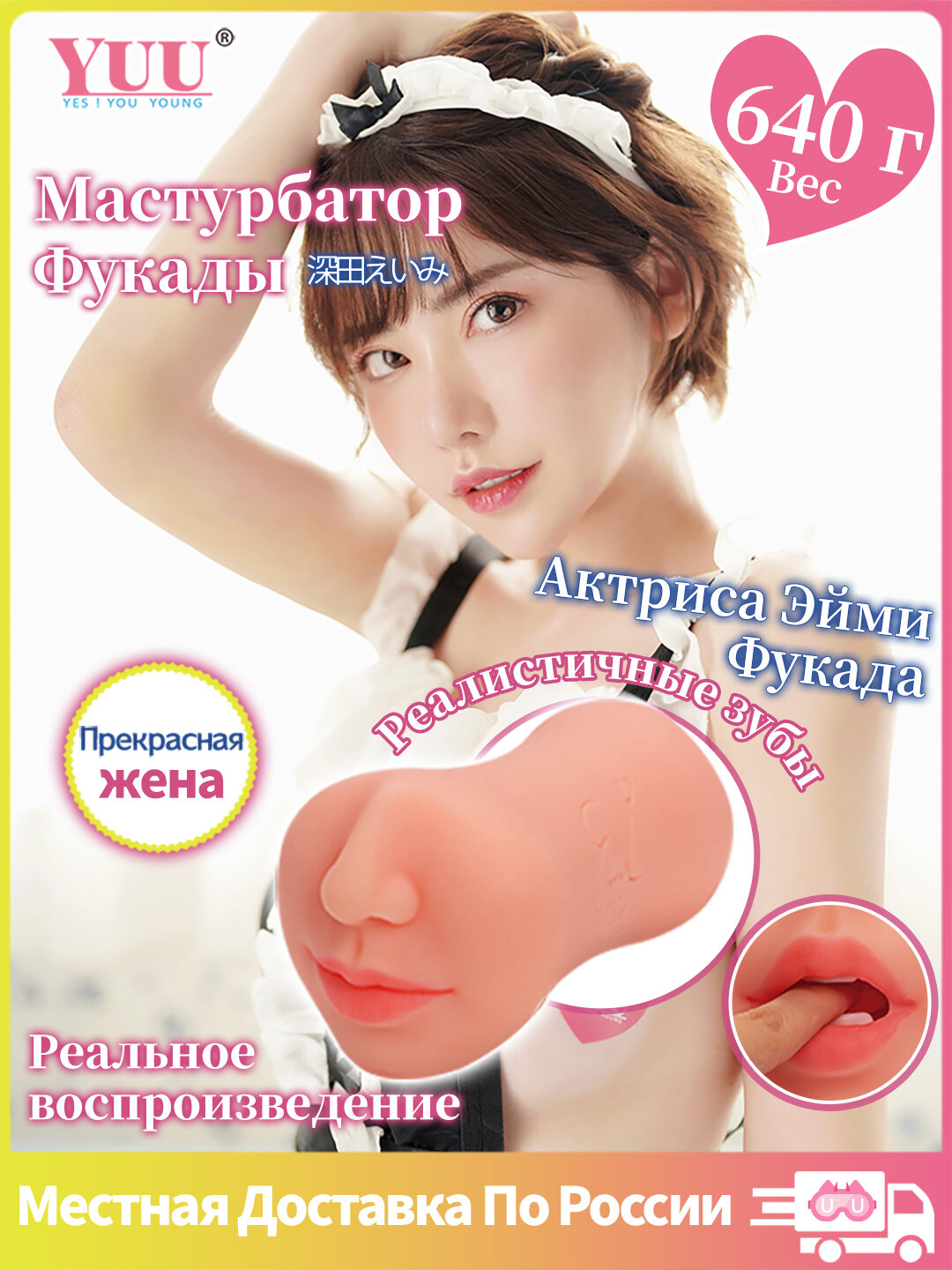 YUU Eimi Fukada мужской мастурбатор образ японской актрисы, глубокая глотка и мягкий язык, секс игрушка