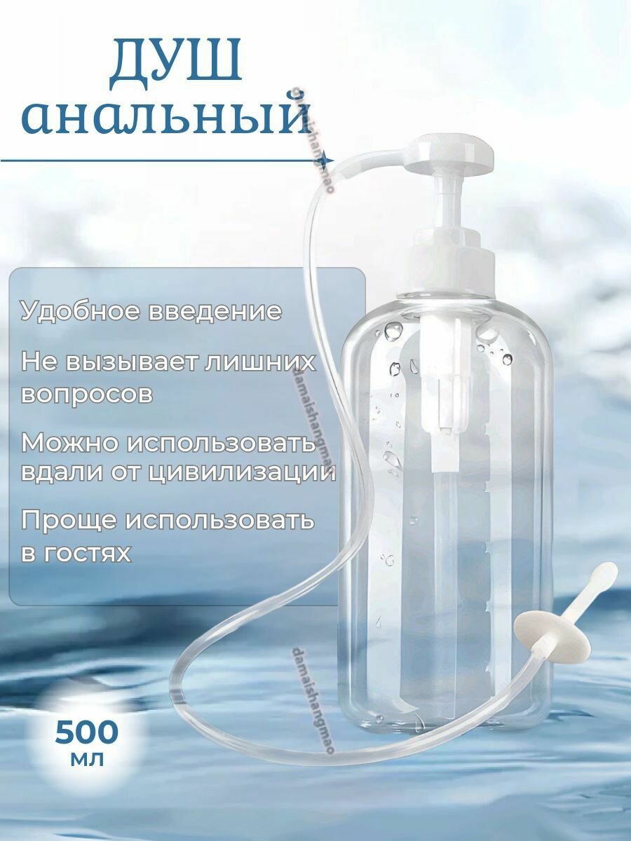 Анальный, вагинальный душ. Rabbit's paw. Клизма для подготовки к сексу. Клизма для промывки половых органов после полового акта. 500 мл.