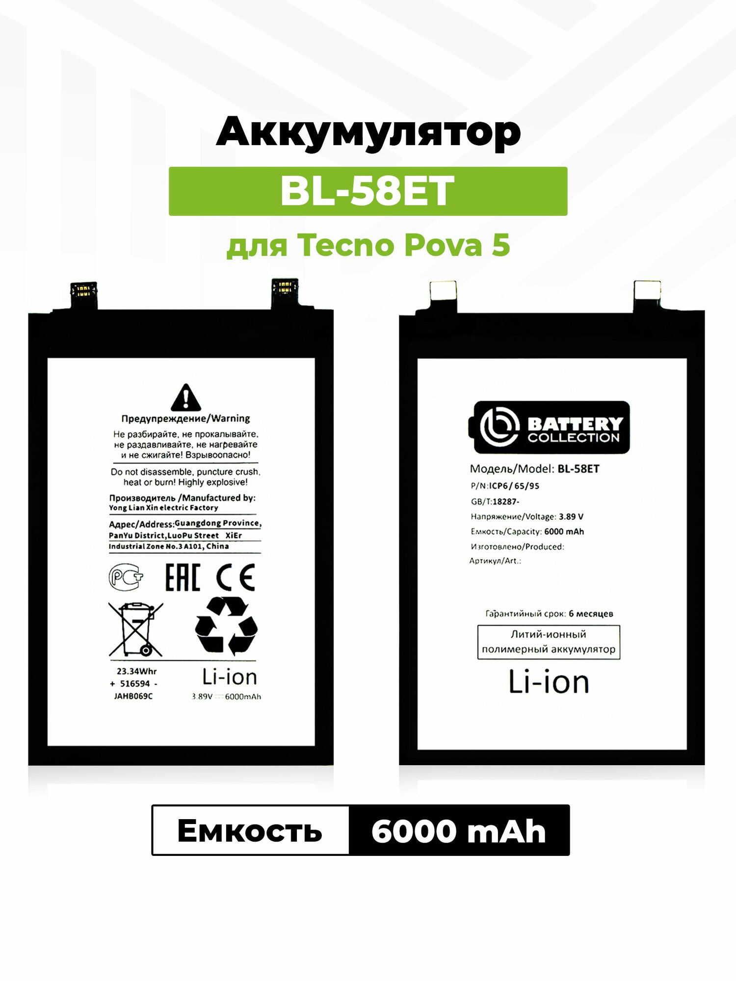 АКБ (аккумулятор, батарейка) BL-58ET для Tecno Pova 5 (LH7n) - Battery Collection (Премиум) 6000 mAh премиум