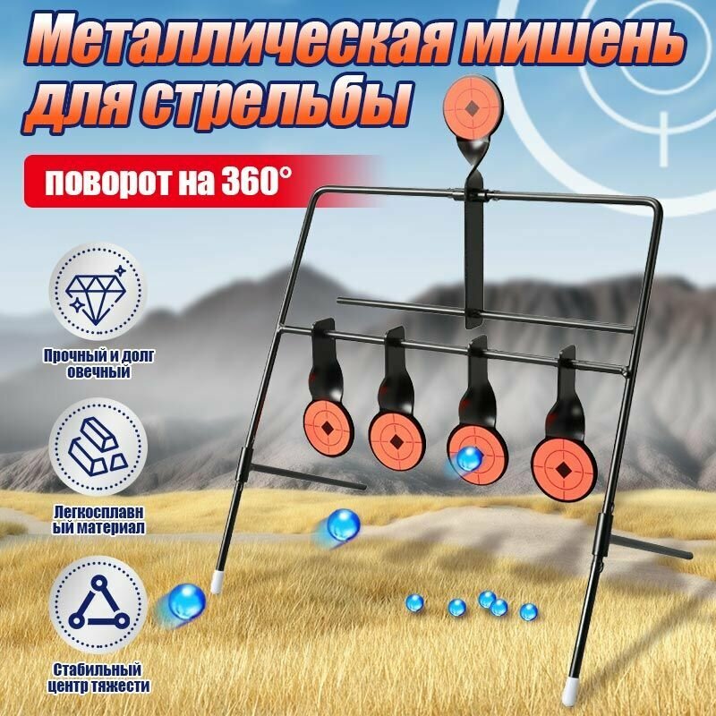 Мишень Механическая Для Пневматического Оружия / Мини Тир 5 кружков / Металлическая Переносная Мишень