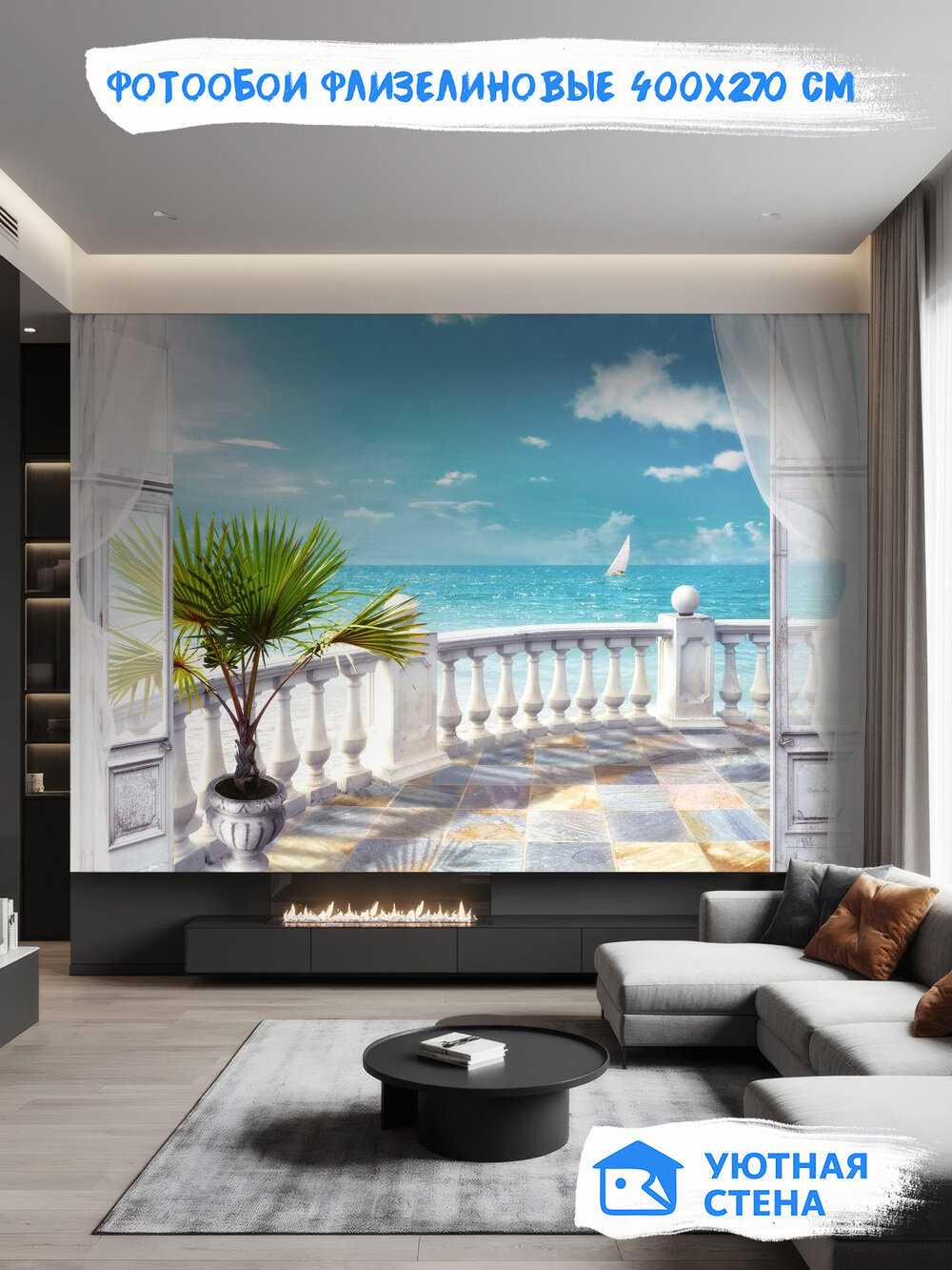 Фотообои Уютная стена "Белоснежный балкон с видом на парусник", флизелиновые, 400х270 см