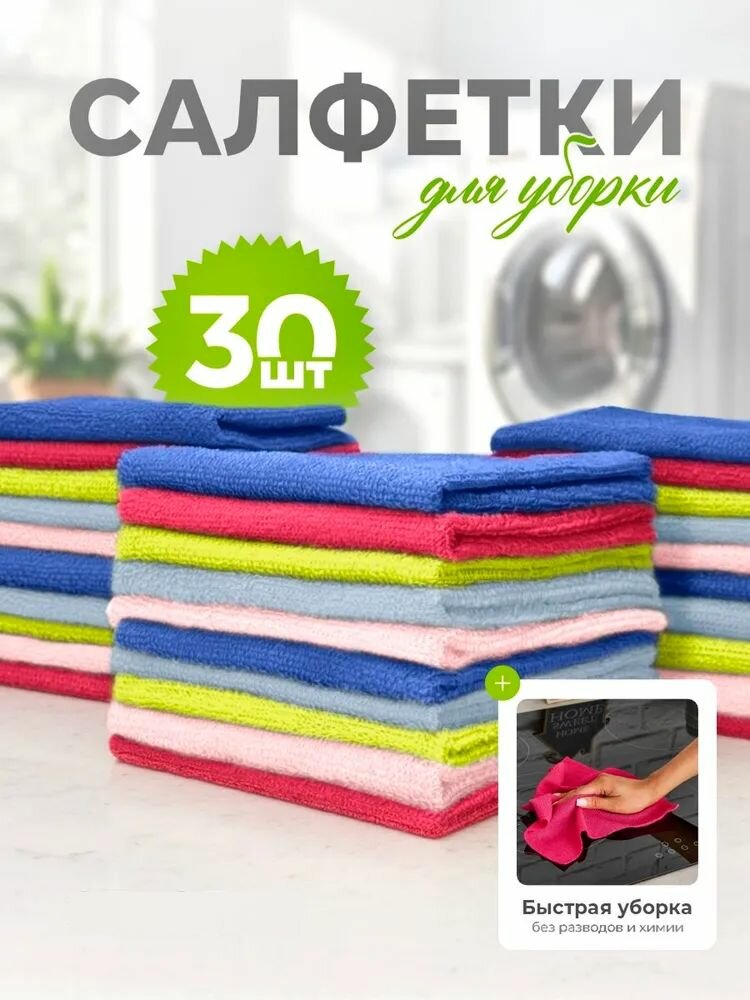Салфетки для уборки PROFIBRO 25x25см, из микрофибры, сверхмягкие, 30 шт