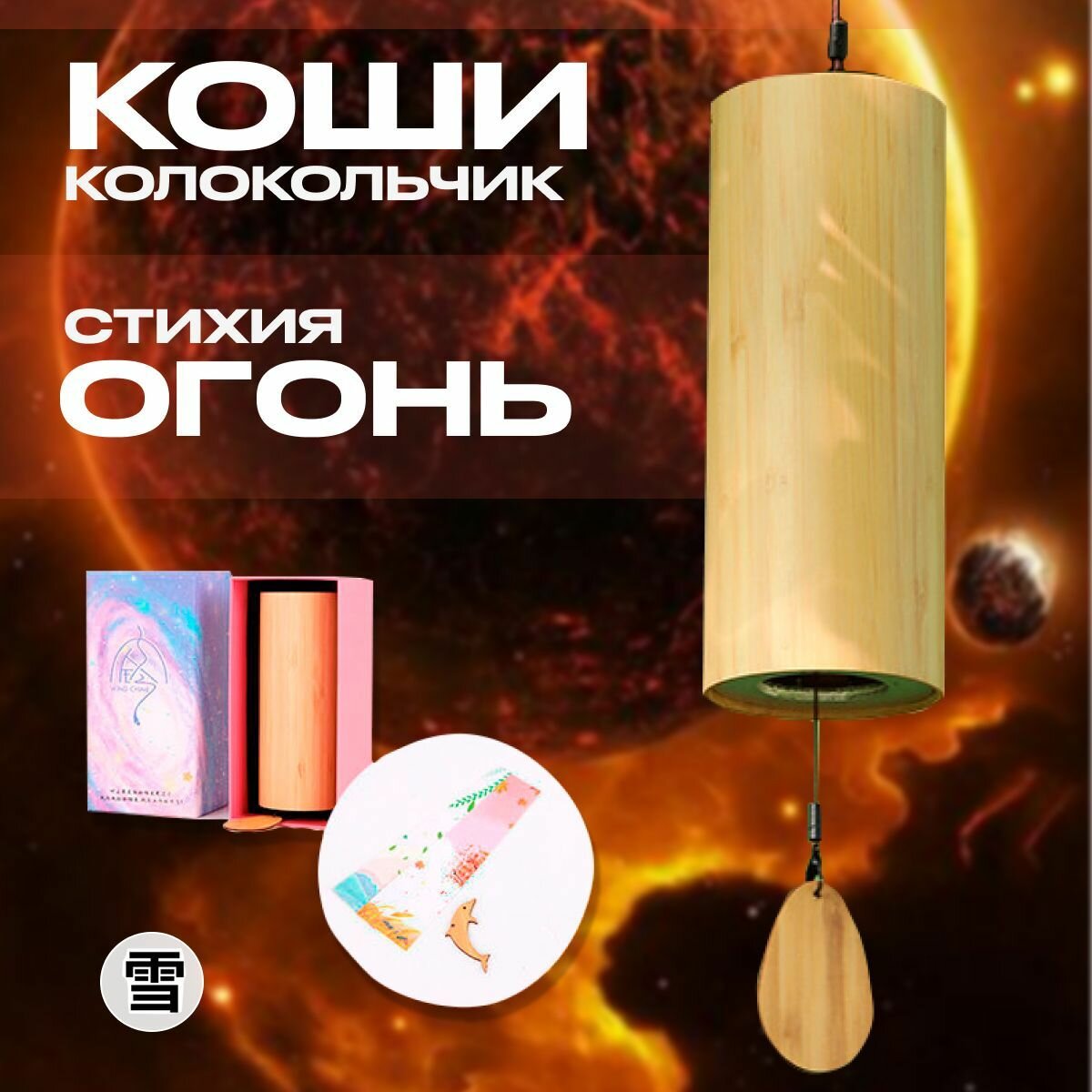 Музыка ветра