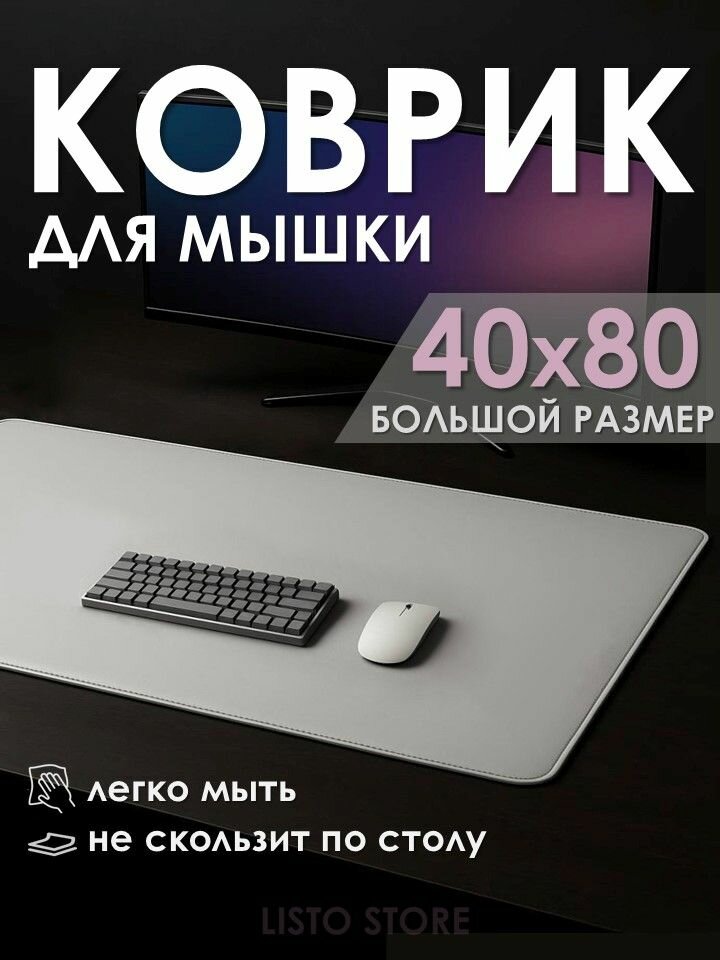 Коврик для мышки