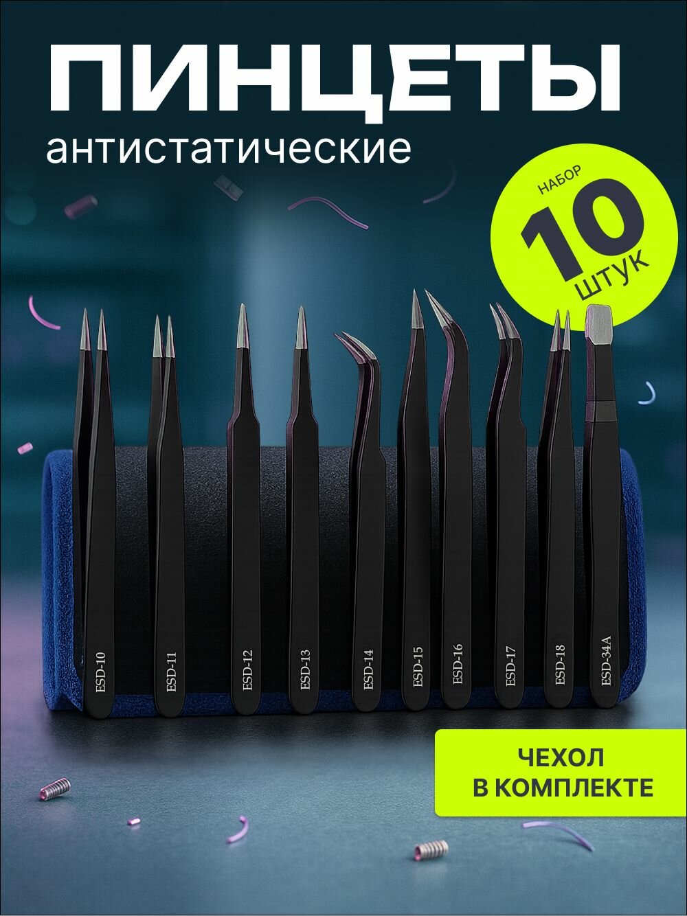 Пинцет технический