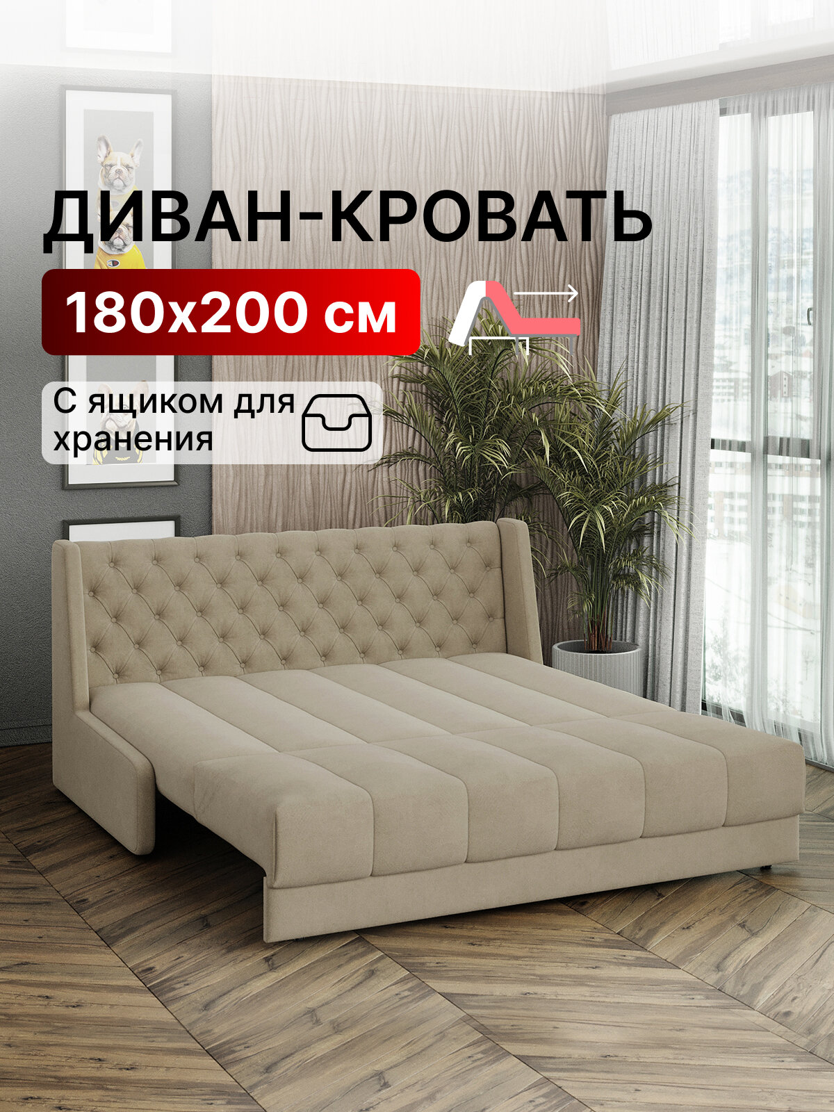 Диван кровать с ящиком раскладной прямой на металлокаркасе, аккордеон, ортопедический, 180х200 Ричард, велюр бежевый