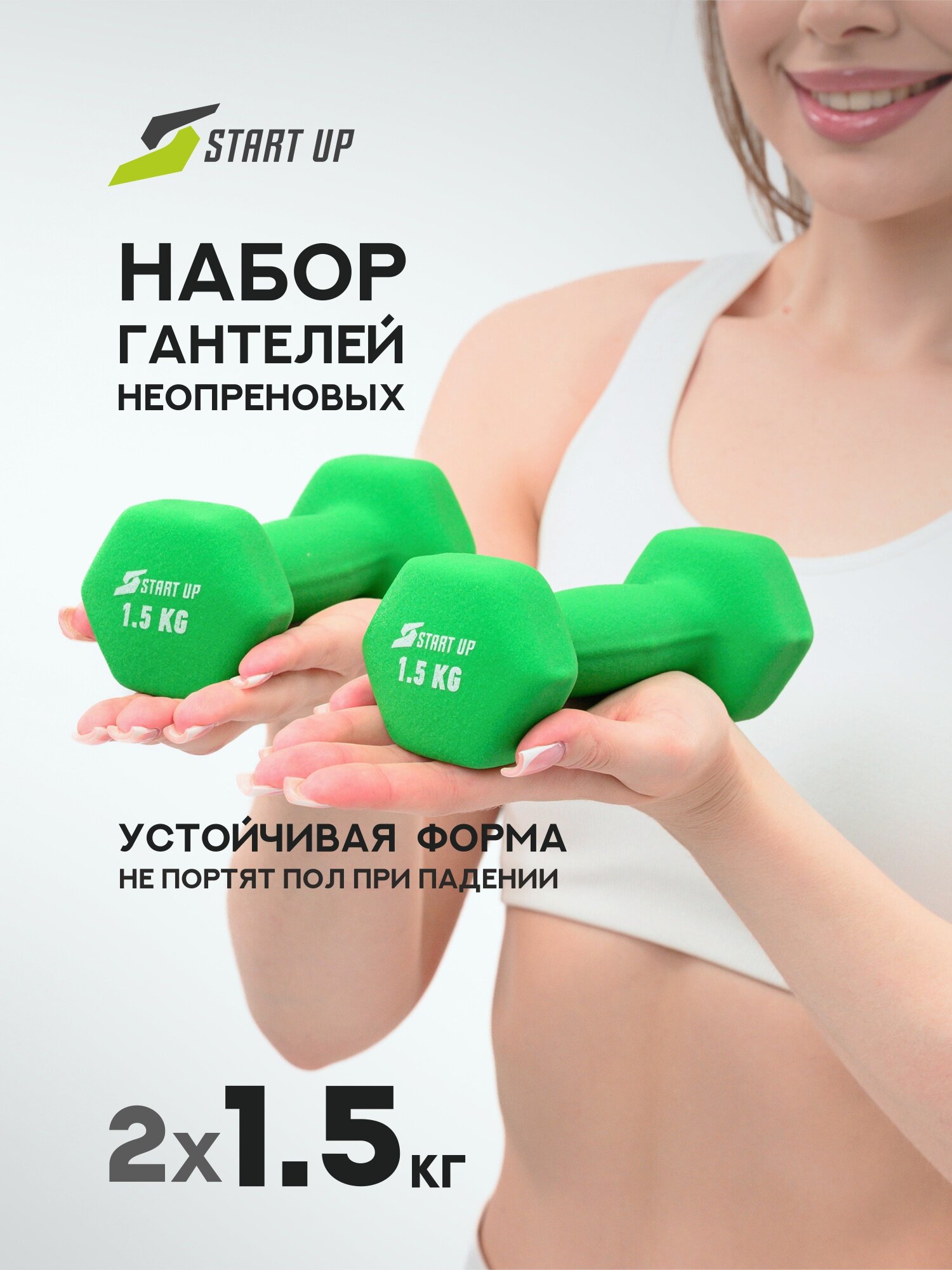 Набор гантелей неопреновых Start Up HY-D-021 1,5кг зеленый (2шт)