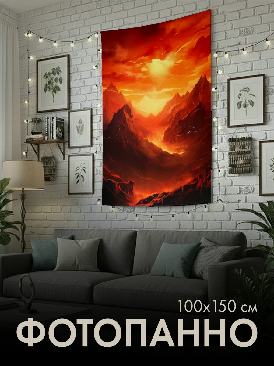 Панно тканевое PrintyFull / 100x150 см / горы, пламя, небо