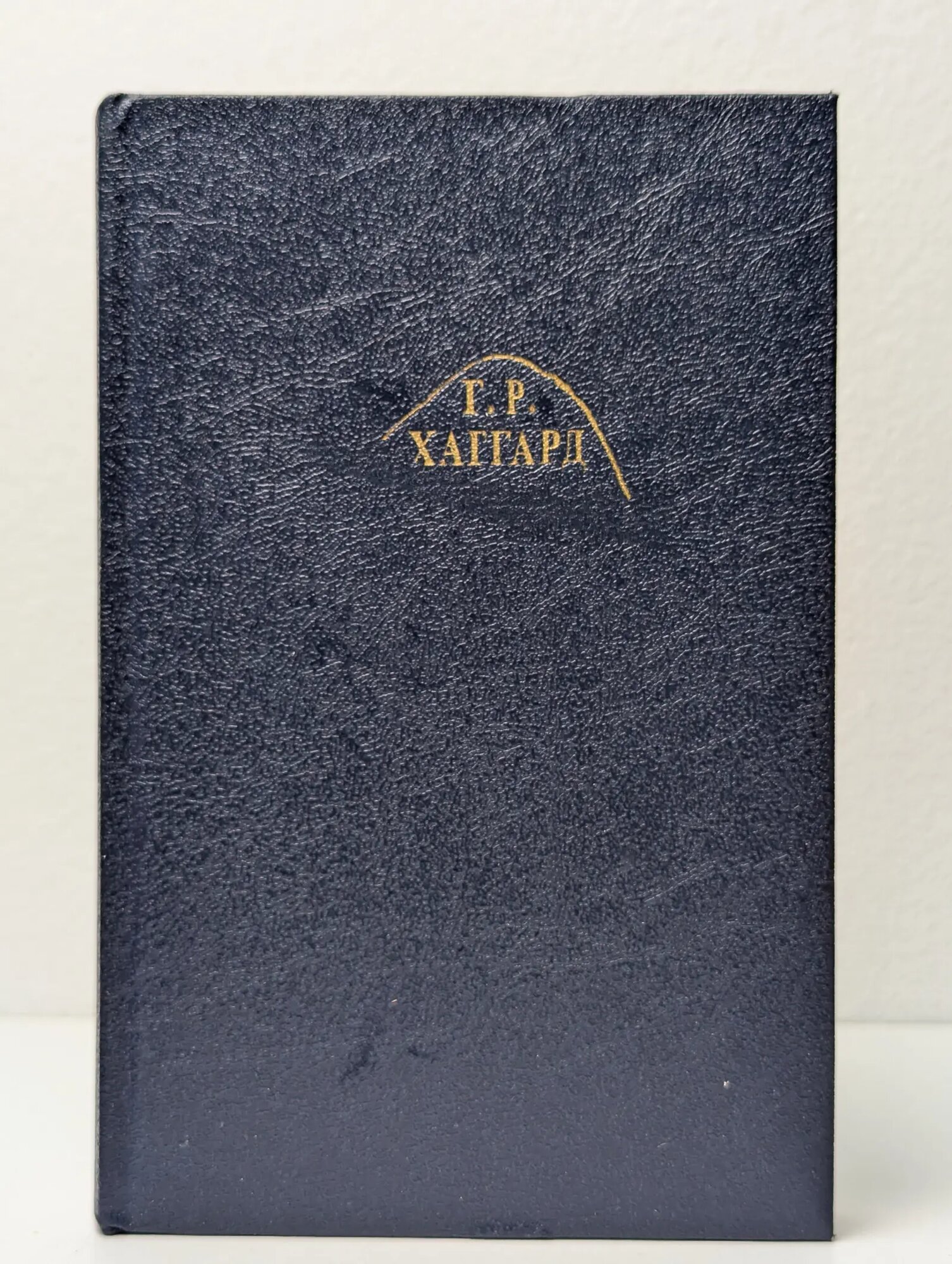 Генри Райдер Хаггард. Чудовище. Жена Аллана. Рассказы Хаггард Генри Райдер 1993