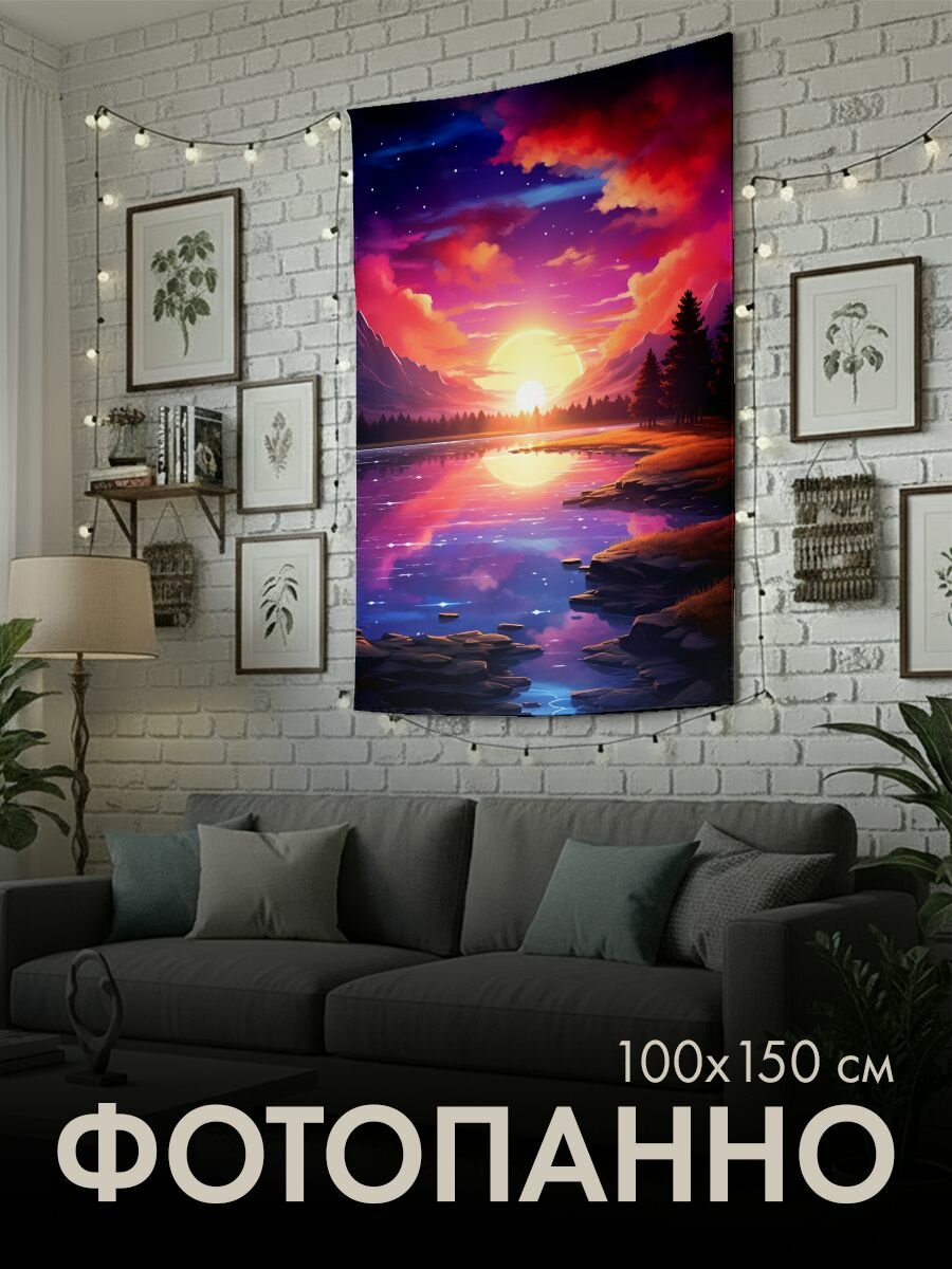 Панно тканевое PrintyFull / 100x150 см / закат, озеро