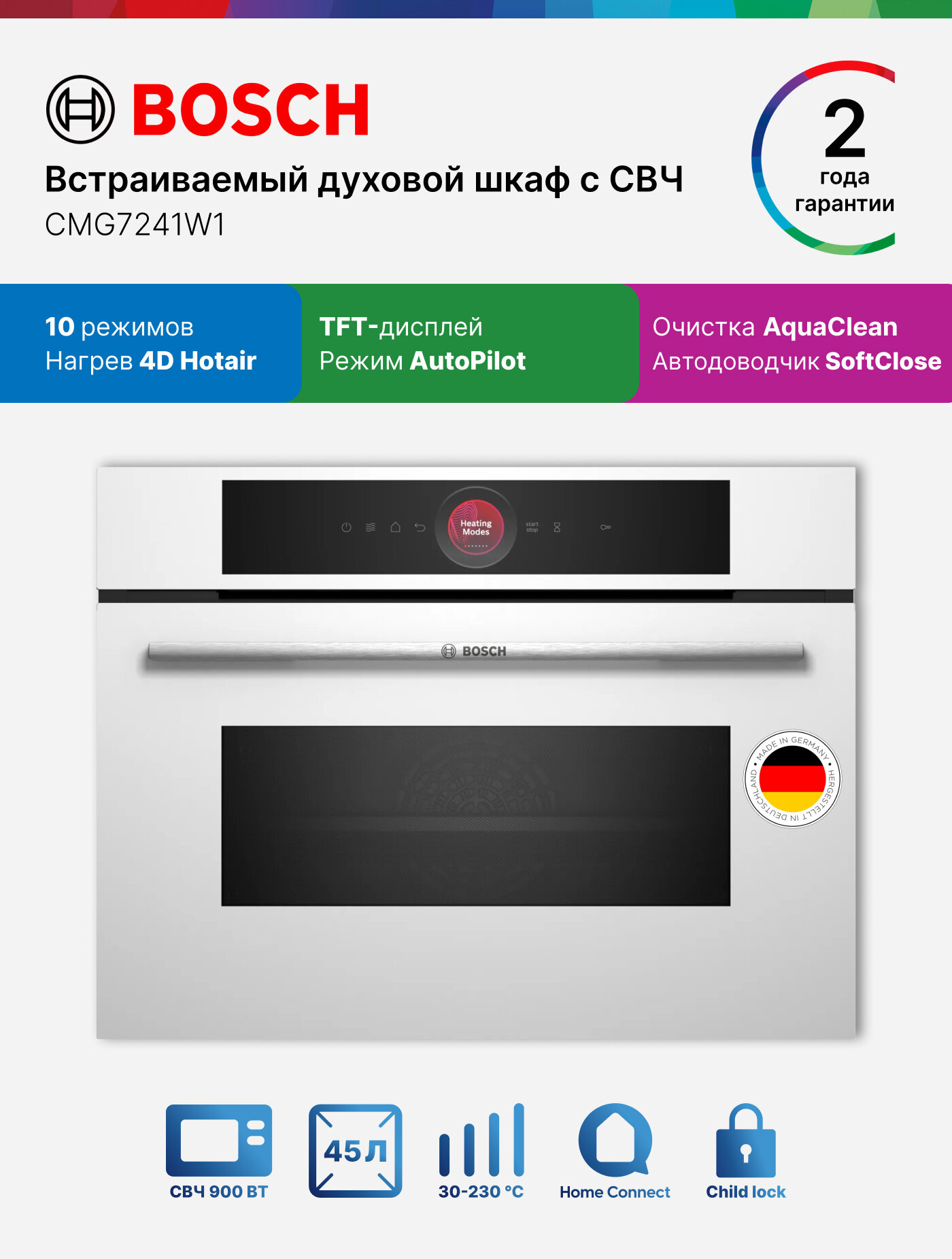 Bosch Духовой шкаф компактный с СВЧ CMG7241W1, Serie 8, электрический, встраиваемый, 45 л, 10 режимов, AquaClean, белый