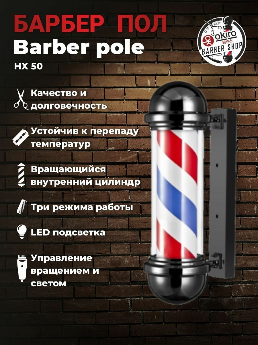 OKIRO / Барбер пол Barber pole HX 50 черный уличный светильник для барбершопа