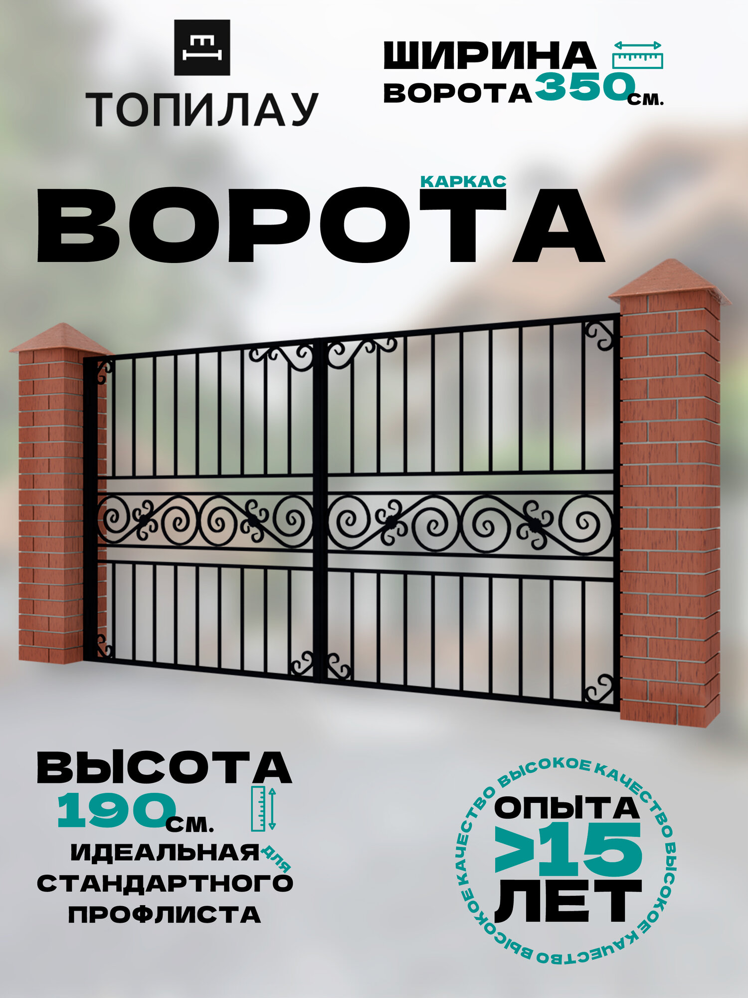 Ворота металлические Ворота_Н-52-3.5