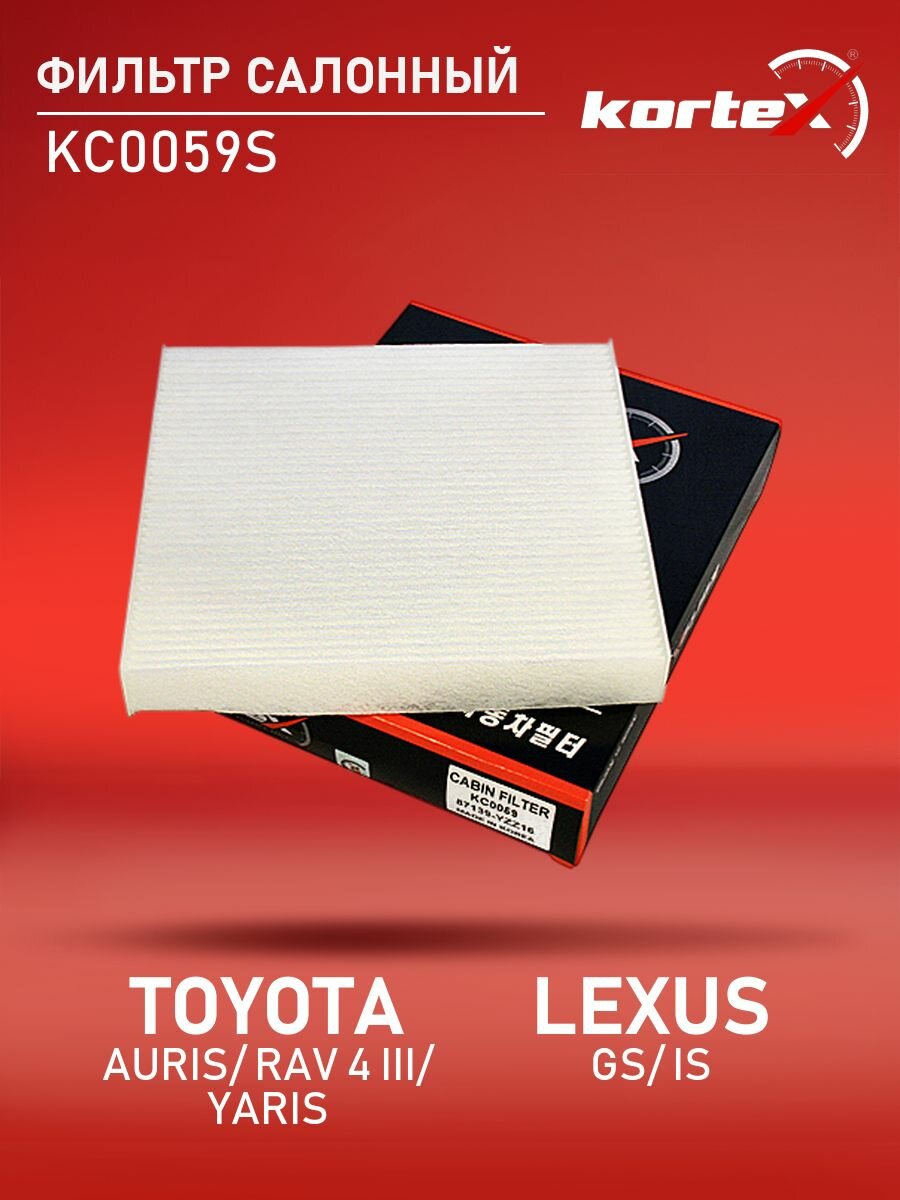 Фильтр салонный угольный Toyota Тойота Auris Avensis Авенсис Camry Камри Corolla Королла; Land Cruiser CUK1919 8713950100