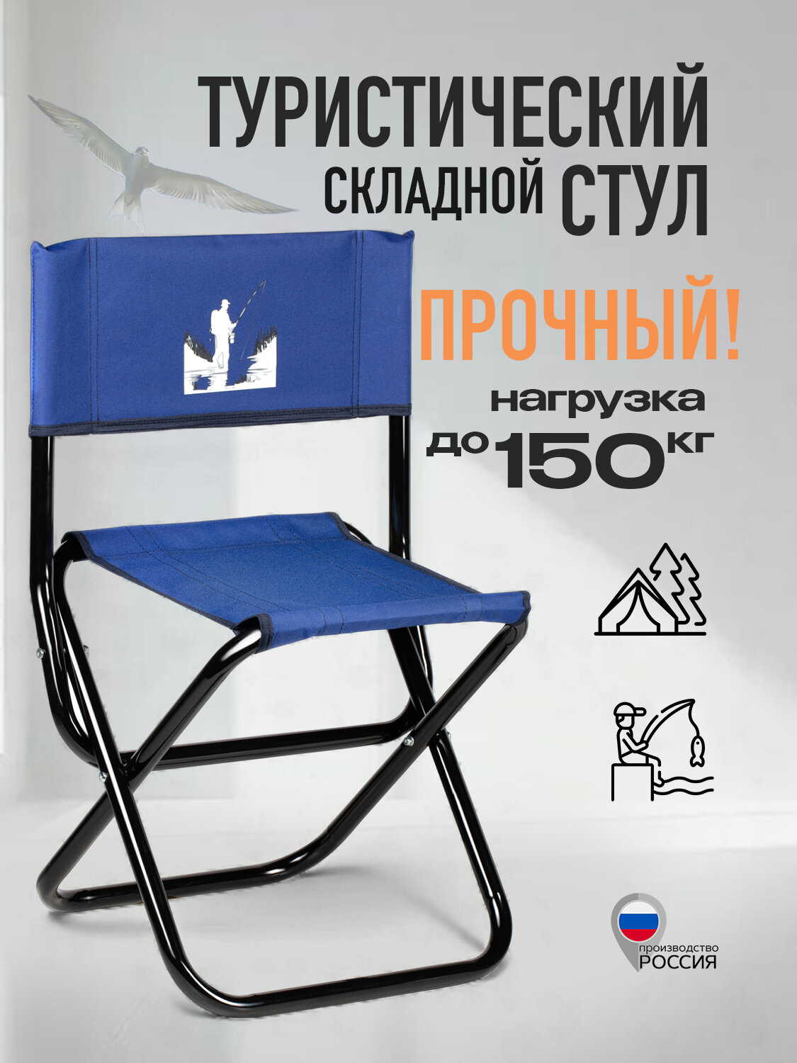 Стул туристический складной синий со спинкой FB-015 высокий удобный для пикника и дачи