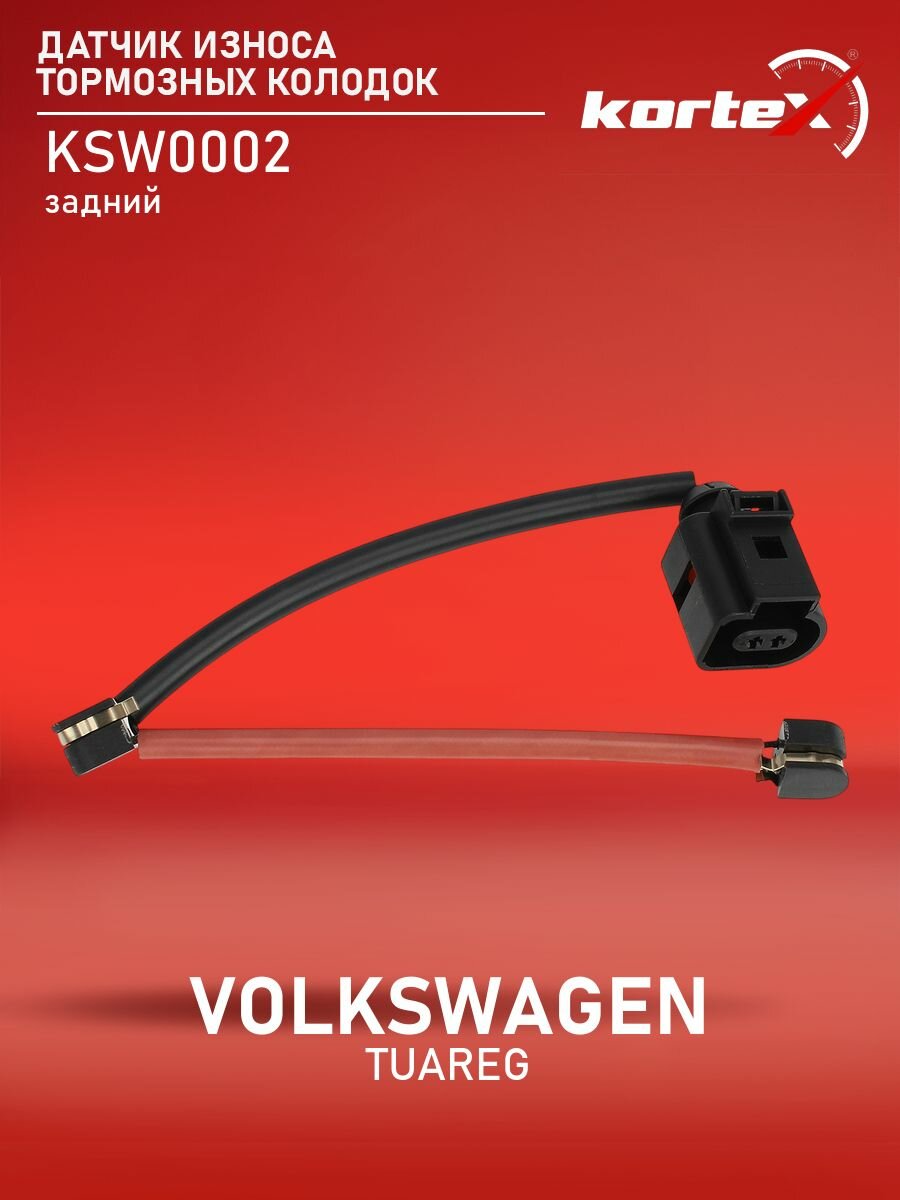 Датчик износа тормозных колодок задний Фольксваген TOUAREG 03-10 Lt PE17019, GIC194, EFBS009