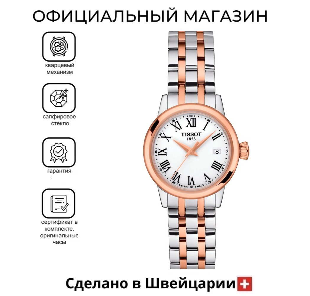 Наручные часы TISSOT