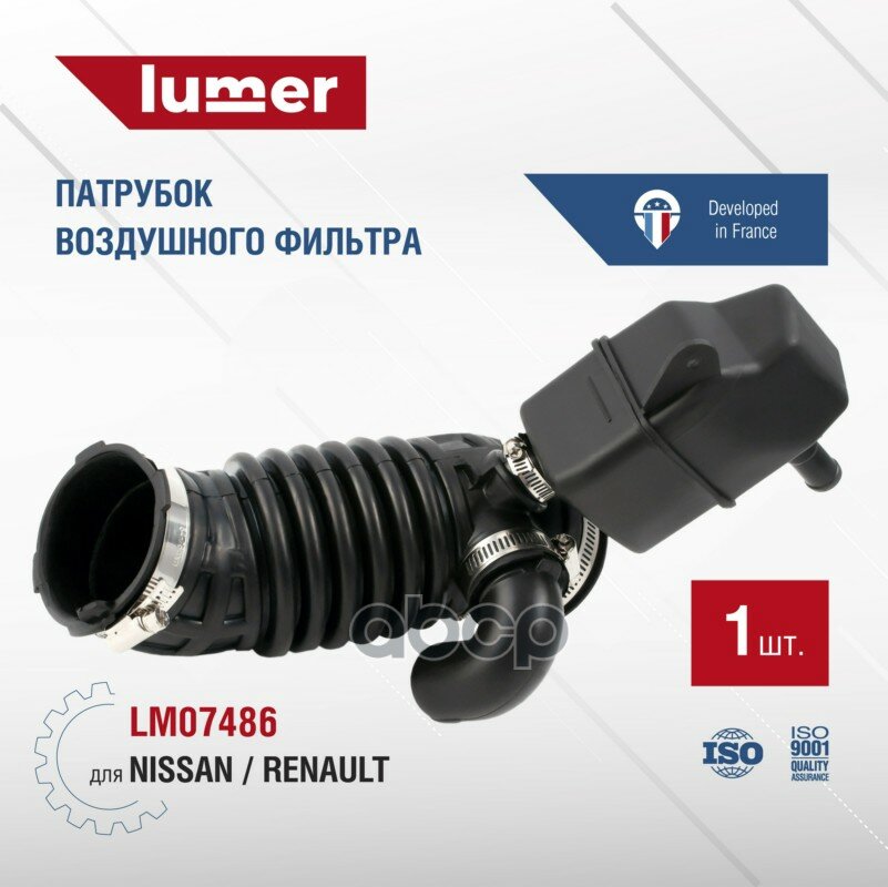 Патрубок воздушного фильтра Nissan/Renault lumer арт. LM07486