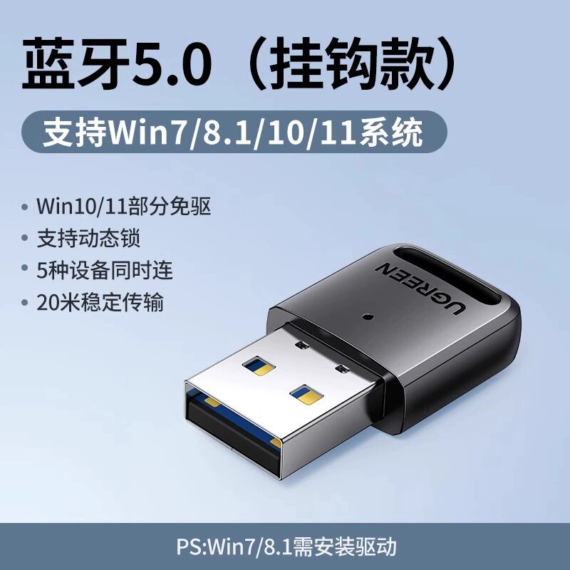 Bluetooth 5.0 адаптер с крючком USB для ПК и настольного компьютера, передача 20 м, совместимость с Windows 7/8.1/10/11