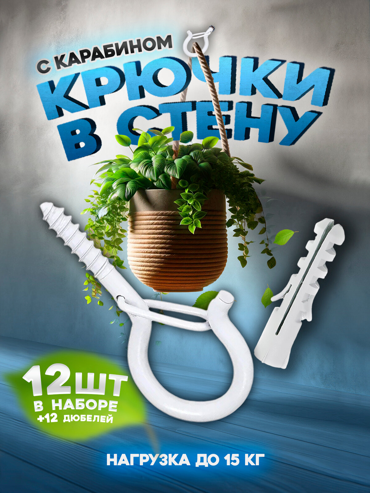 Крепеж винт в стену держатель для проводов, кашпо, гирлянды крючки настенные набор 12 шт белый